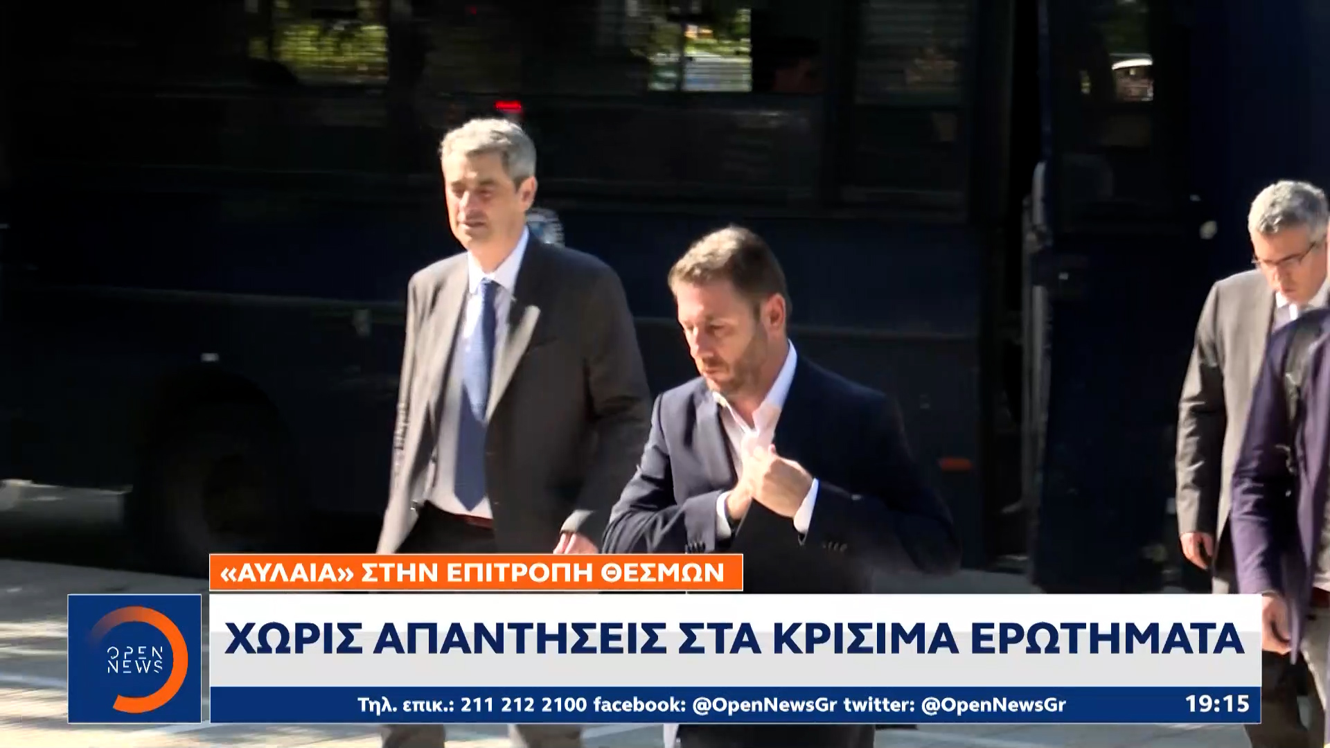 Υποκλοπές: «Αυλαία» στην Επιτροπή Θεσμών - Χωρίς απαντήσεις στα κρίσιμα ...