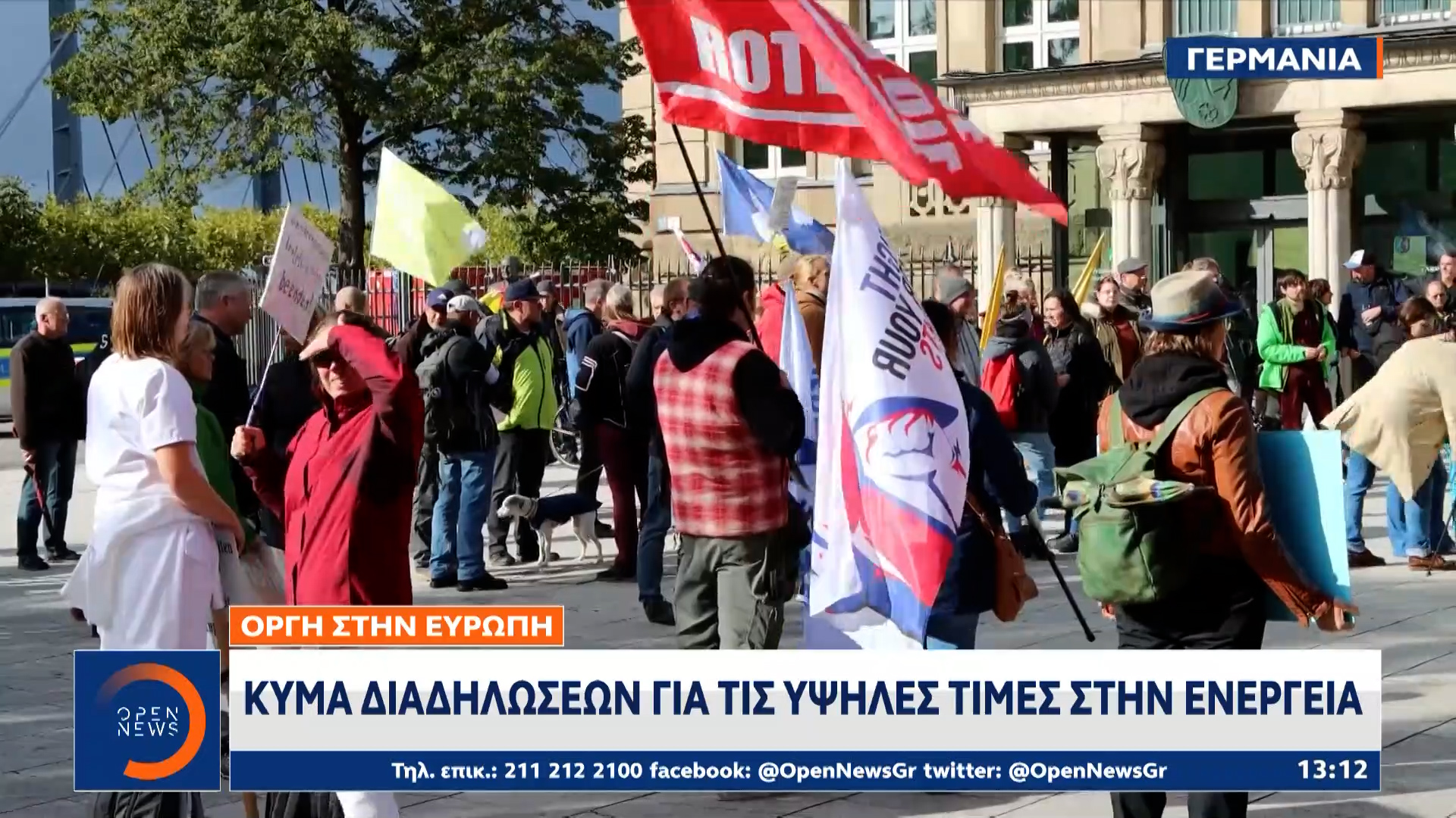 Οργή στην Ευρώπη: Κύμα διαδηλώσεων για τις υψηλές τιμές στην ενέργεια ...