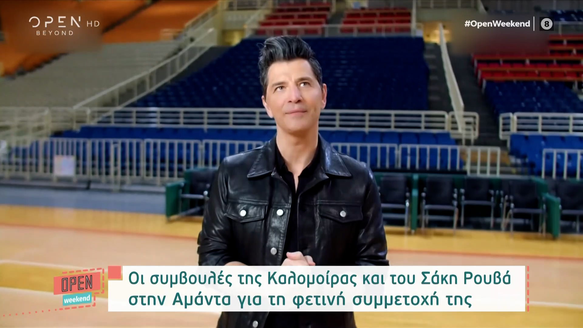 Οι συμβουλές της Καλομοίρας και του Σάκη Ρουβά στην Αμάντα για την ...