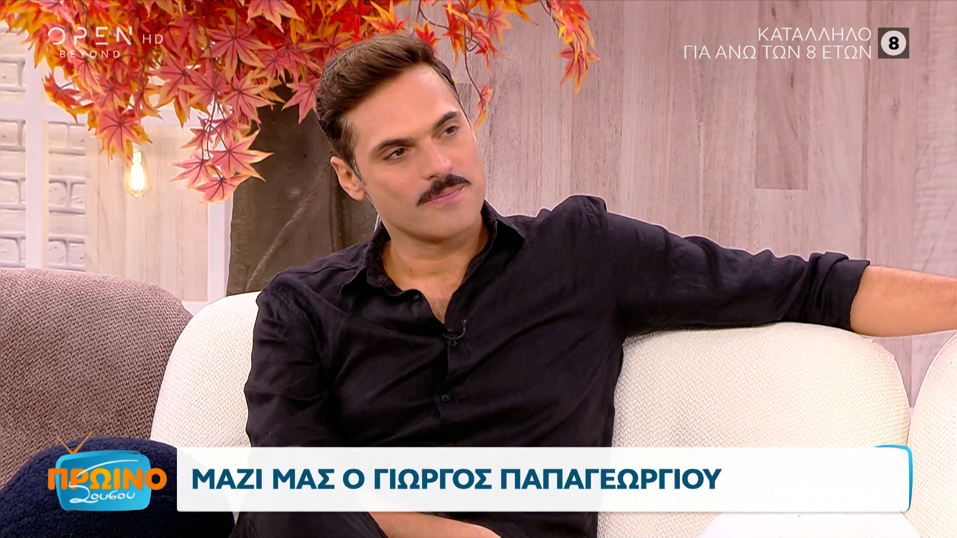 Ο Γιώργος Παπαγεωργίου για τον Έρωτα φυγά | OPEN TV