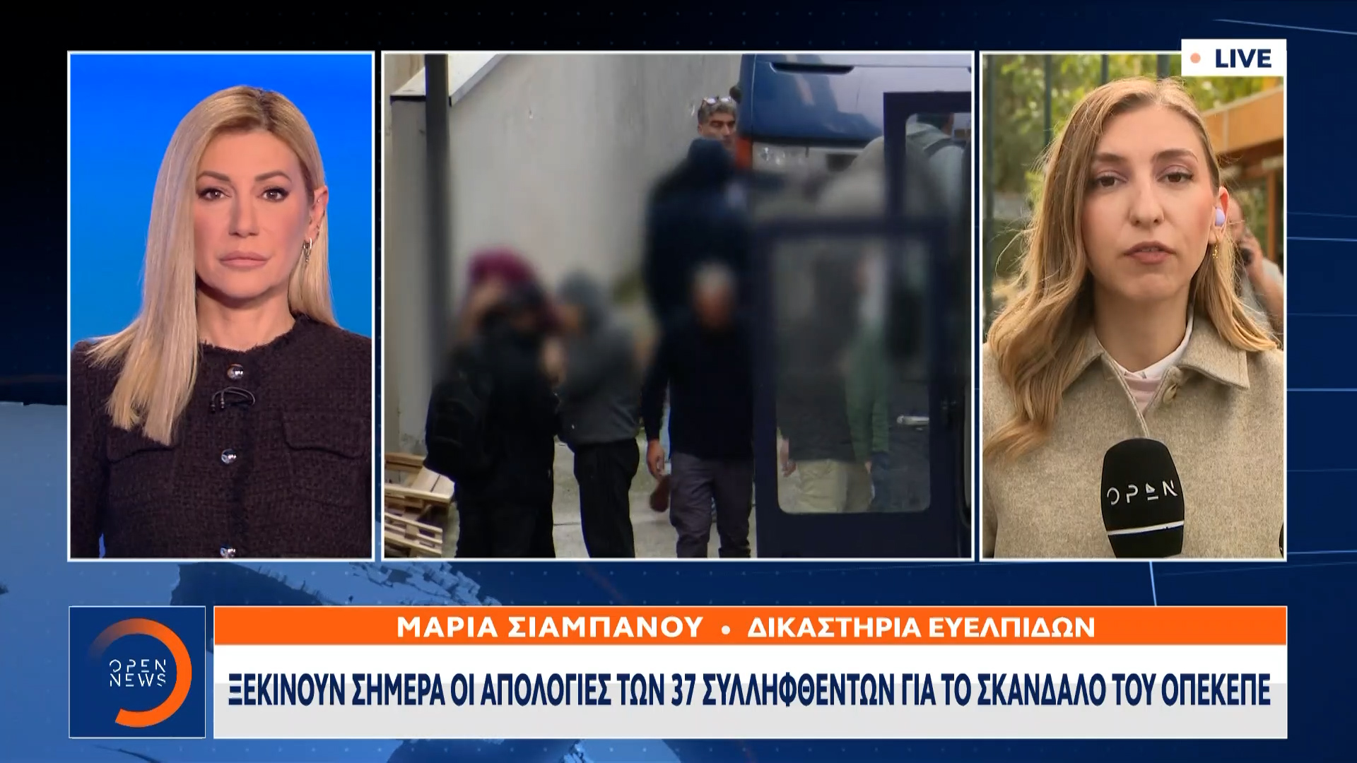 ΟΠΕΚΕΠΕ: Απολογούνται οι πρώτοι 12 συλληφθέντες | OPEN TV