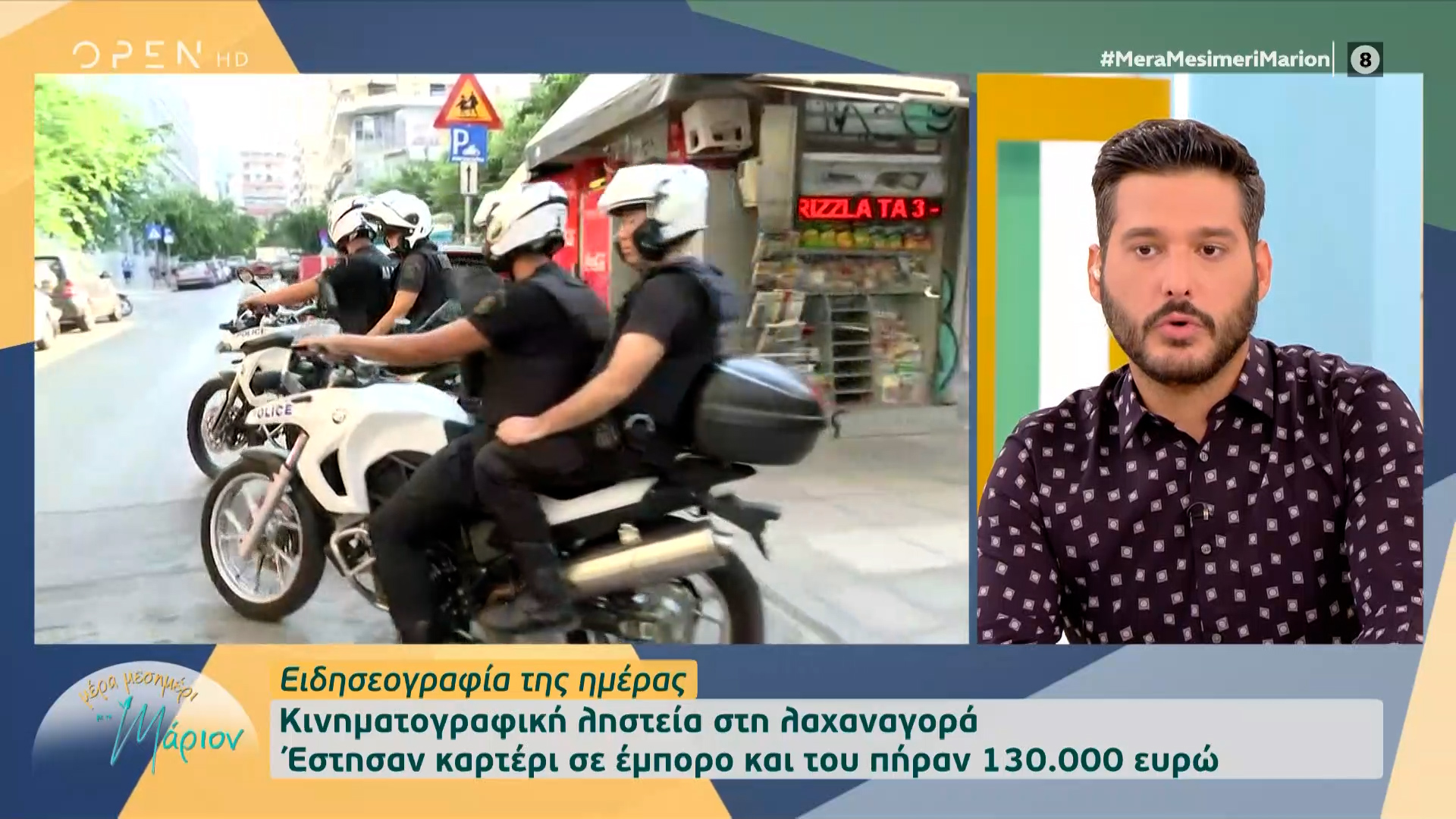 Κινηματογραφική ληστεία στη Λαχαναγορά - Έστησαν καρτέρι σε έμπορο και ...