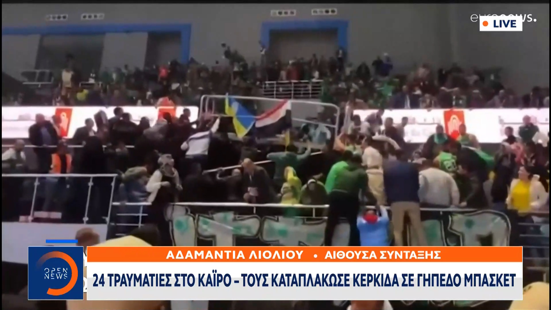 24 τραυματίες στο Κάϊρο - Τους καταπλάκωσε κερκίδα σε γήπεδο μπάσκετ ...
