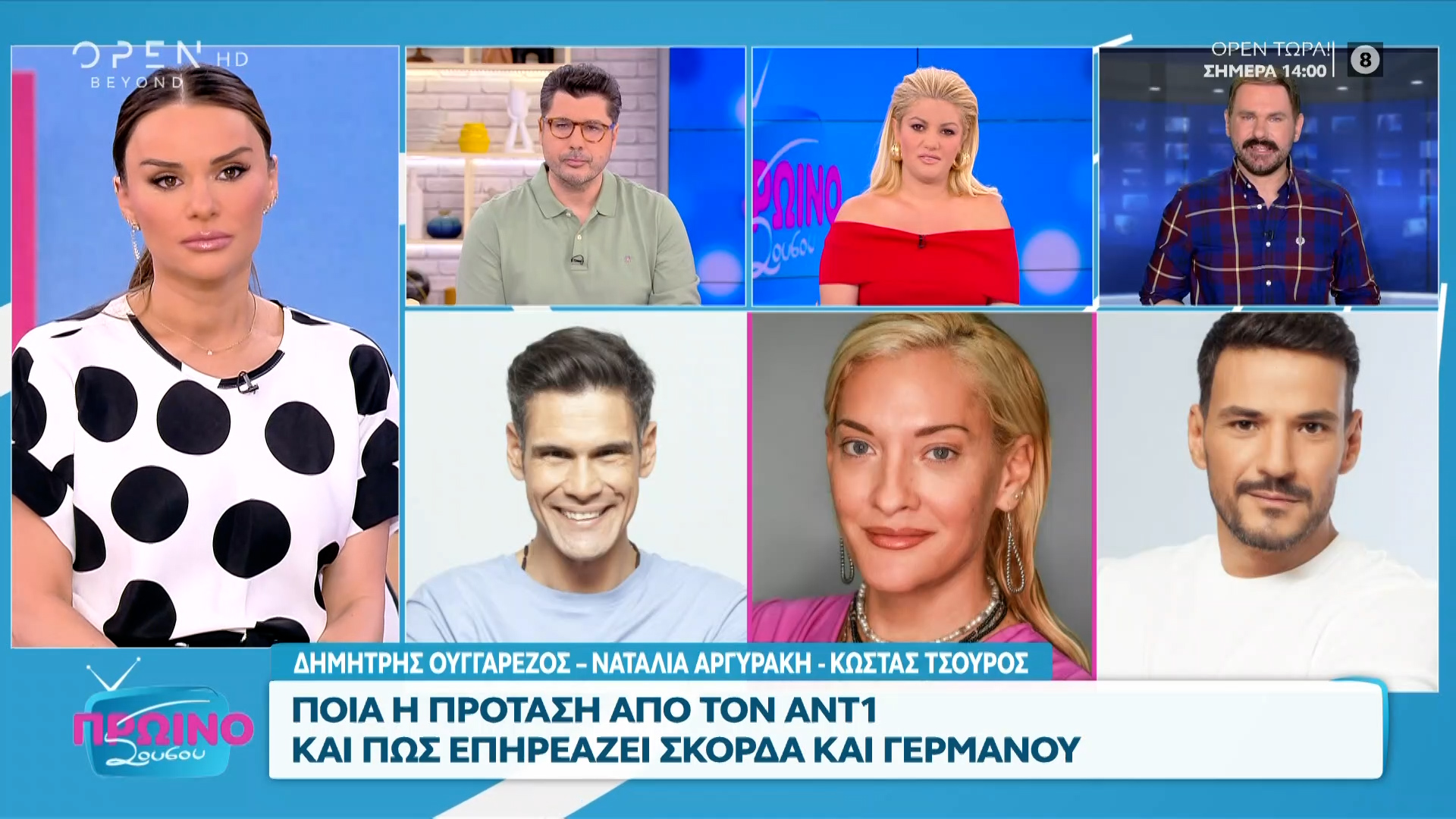 Τα τηλεοπτικά σχέδια του ΑΝΤ1 για τη νέα σεζόν | OPEN TV