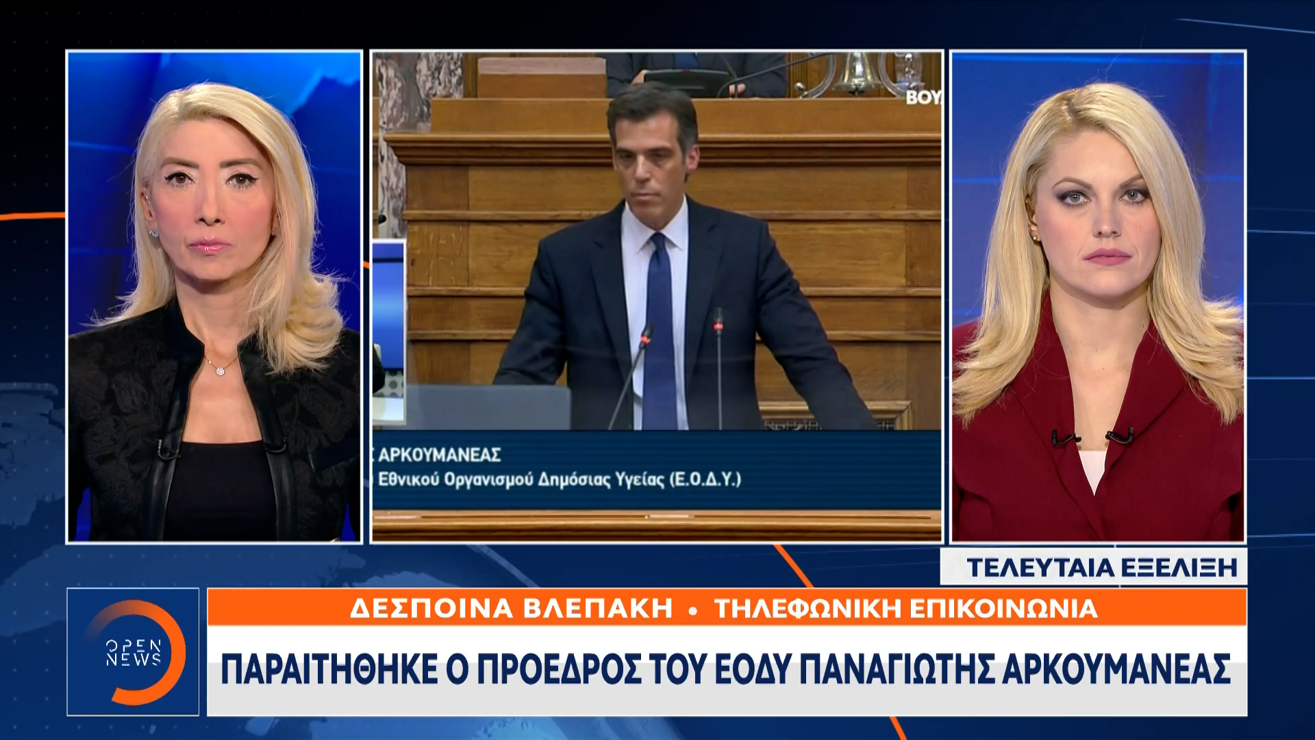 Παραιτήθηκε ο πρόεδρος του ΕΟΔΥ Παναγιώτης Αρκουμανέας | OPEN TV