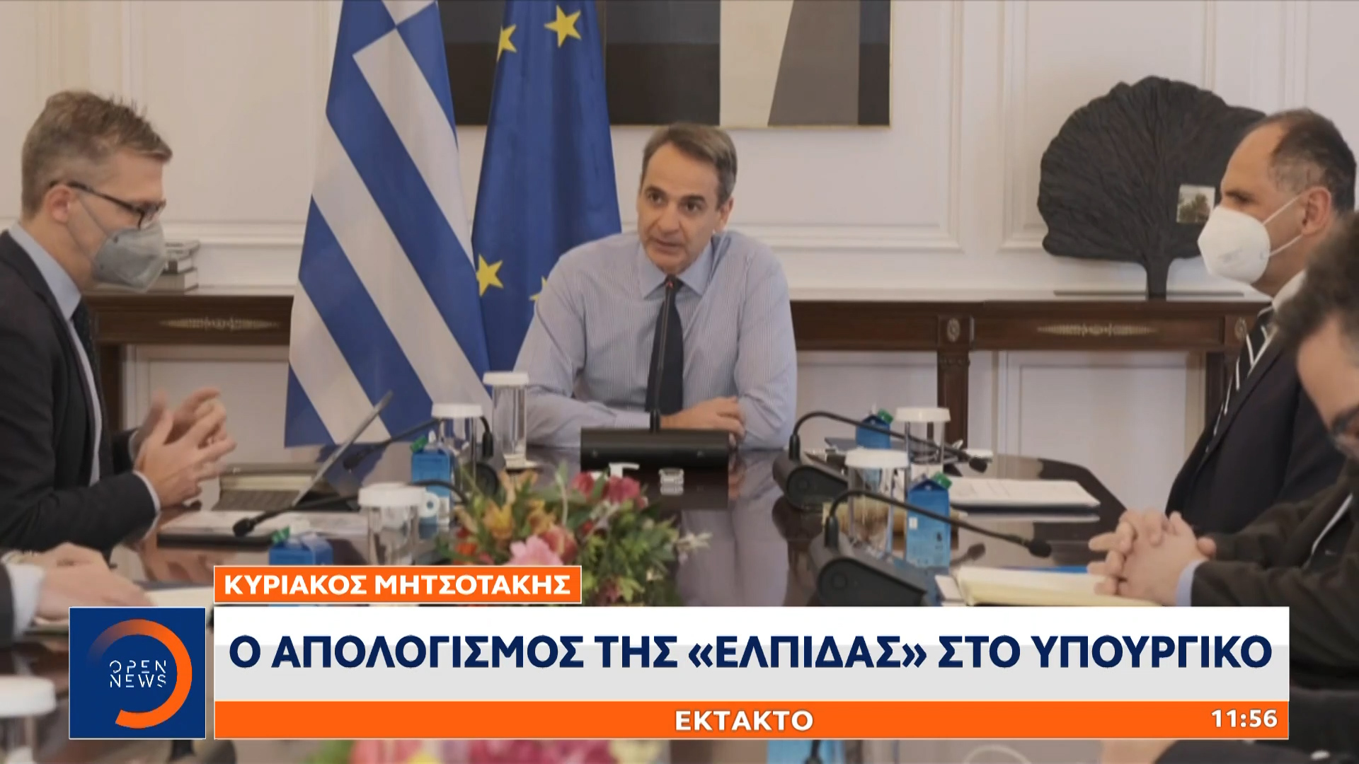 Έκτακτο δελτίο - Κυριάκος Μητσοτάκης: Ο απολογισμός της «Ελπίδας» στο ...