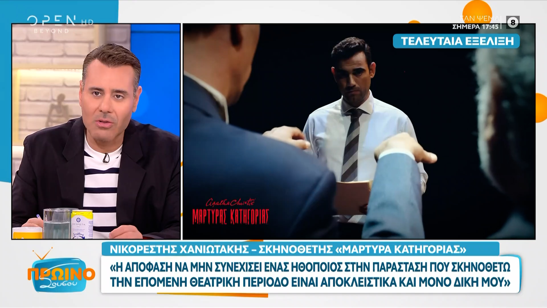 Ο Νίκος Γεωργιάδης για το ρεπορτάζ που αφορά την παράσταση Μάρτυρας ...
