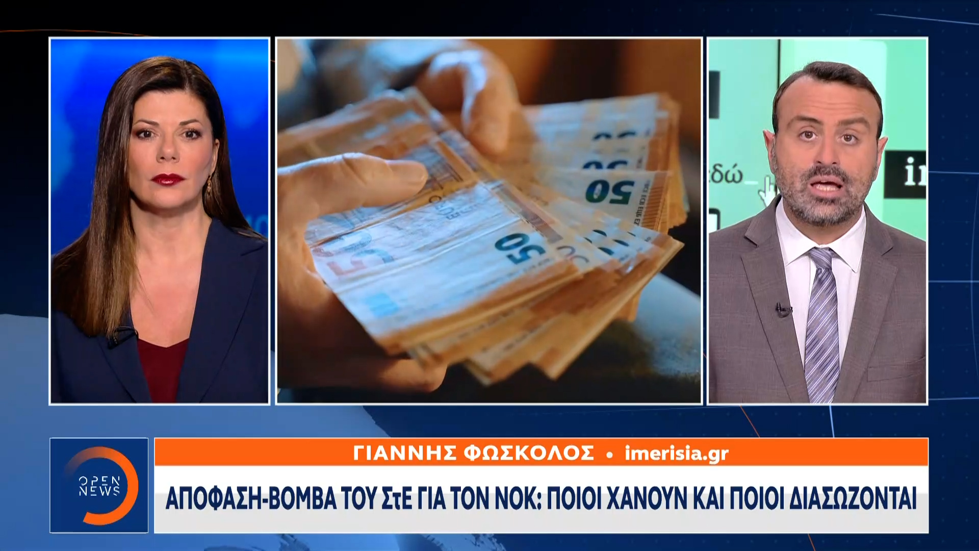 Απόφαση – βόμβα του ΣτΕ για τον ΝΟΚ: Ποιοι χάνουν και ποιοι διασώζονται ...