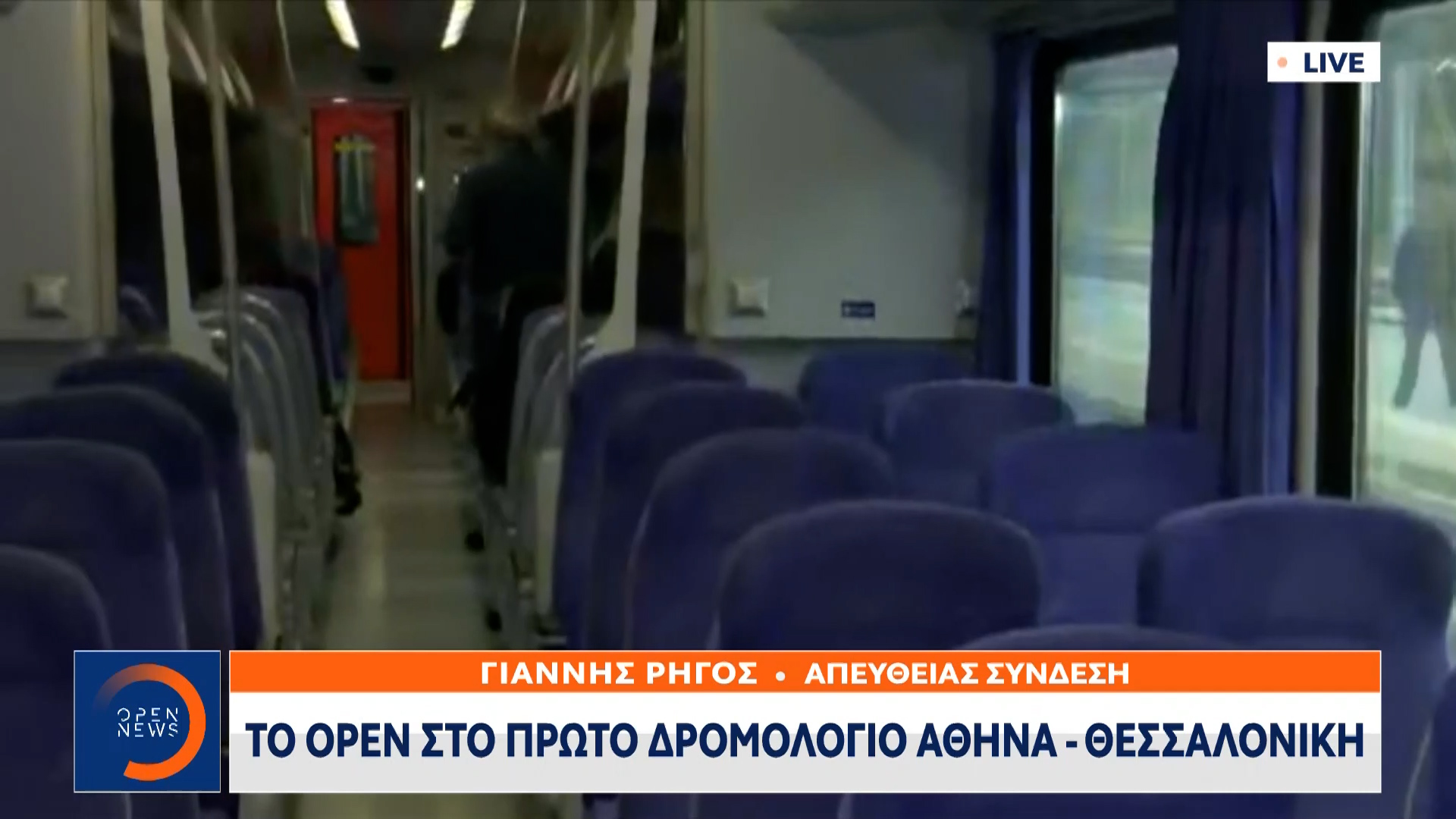 Το OPEN στο πρώτο δρομολόγιο Αθήνας - Θεσσαλονίκης | OPEN TV