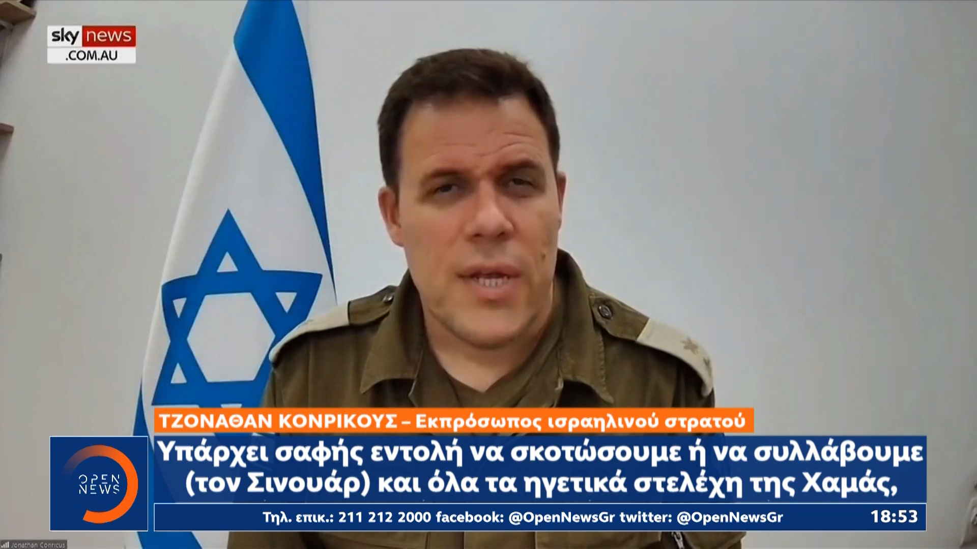 Εκπρόσωπος του στρατού του Ισραήλ: Θα σκοτώσουμε ή θα συλλάβουμε τα ...