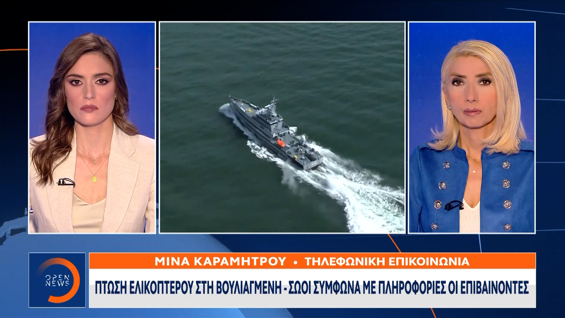 Πτώση ελικοπτέρου στη Βουλιαγμένη - Σώοι σύμφωνα με πληροφορίες οι ...