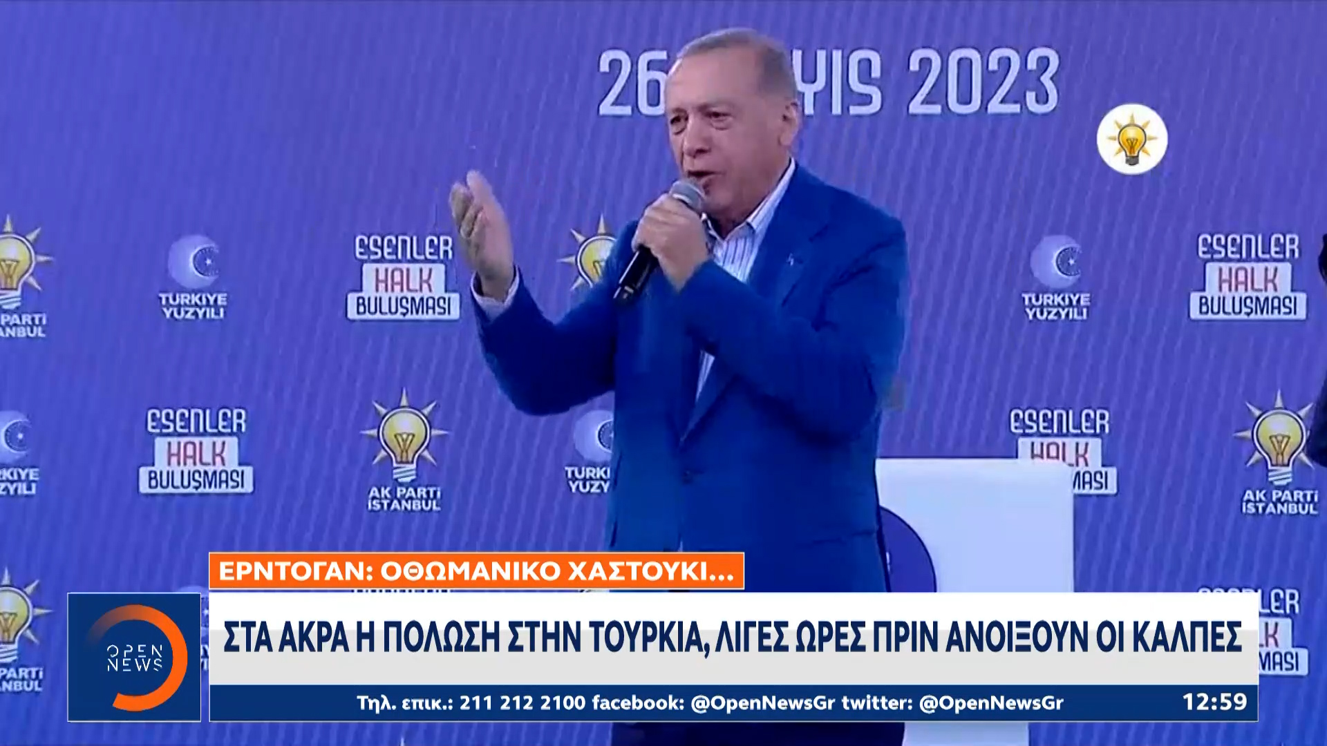 Στα άκρα η πόλωση στην Τουρκία, λίγες ώρες πριν ανοίξουν οι κάλπες ...