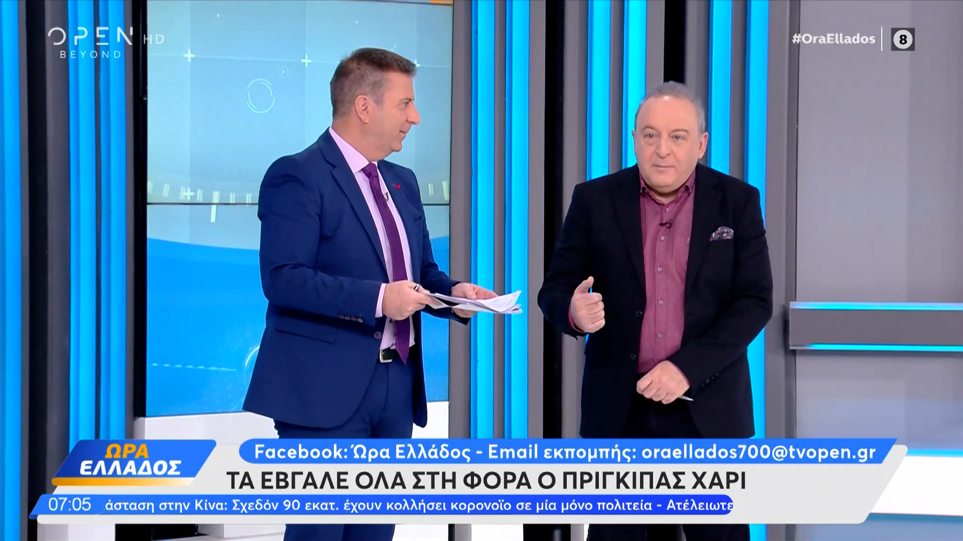 Ώρα Ελλάδος 10/01/2023 | OPEN TV