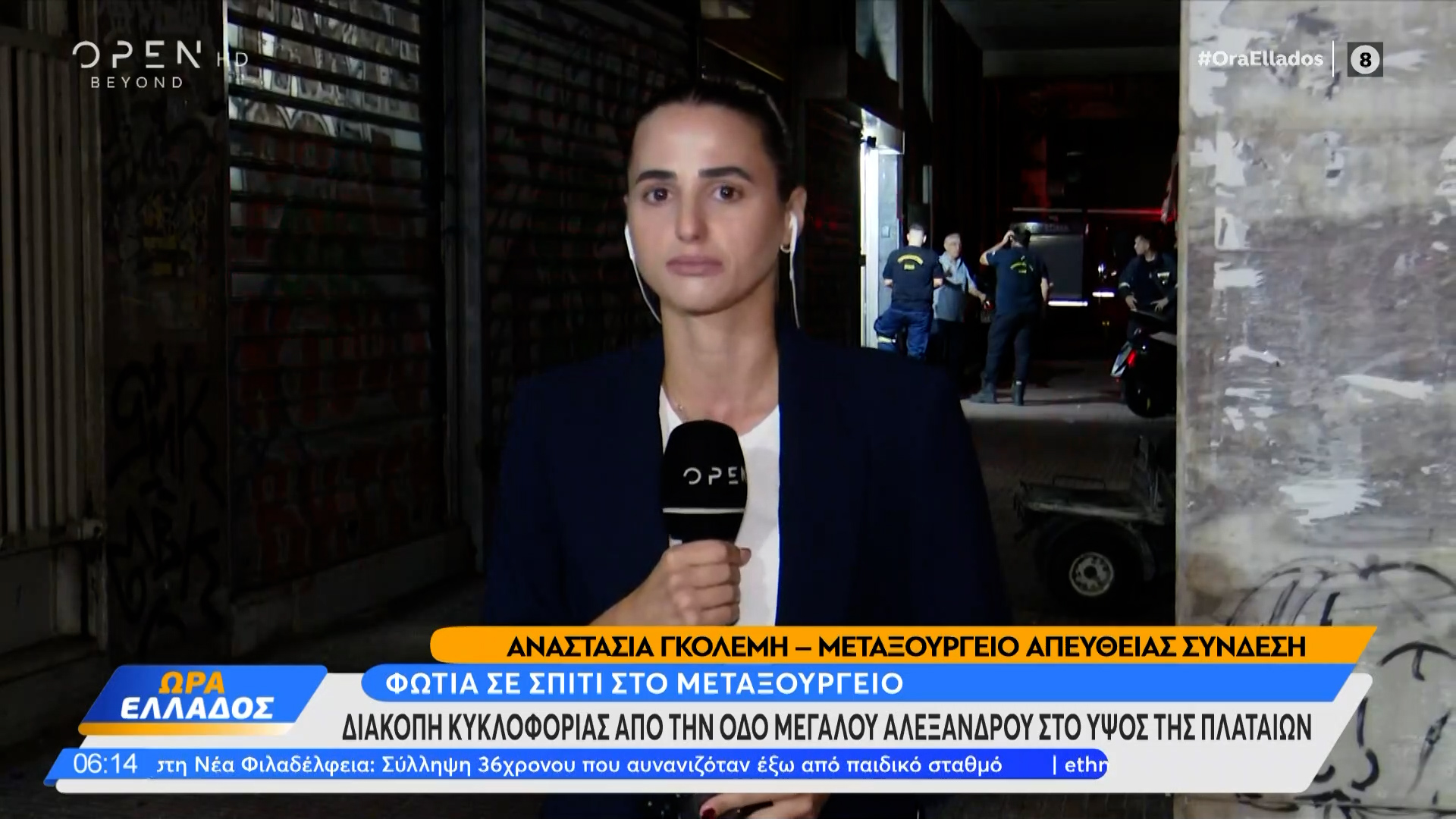 Φωτιά σε σπίτι στο Μεταξουργείο | OPEN TV