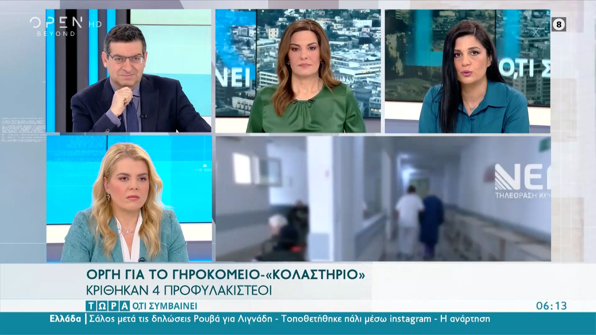 Γηροκομείο – κολαστήριο: Κρίθηκαν 4 προφυλακιστέοι | OPEN TV