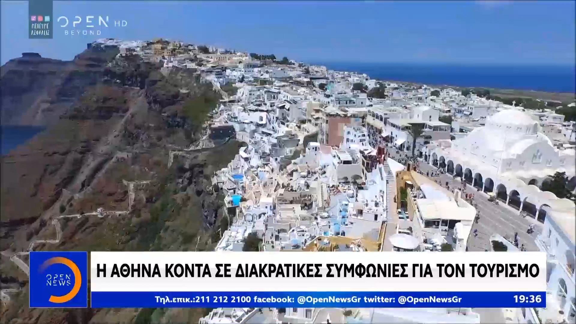 Η Αθήνα κοντά σε διακρατικές συμφωνίες για τον τουρισμό | OPEN TV