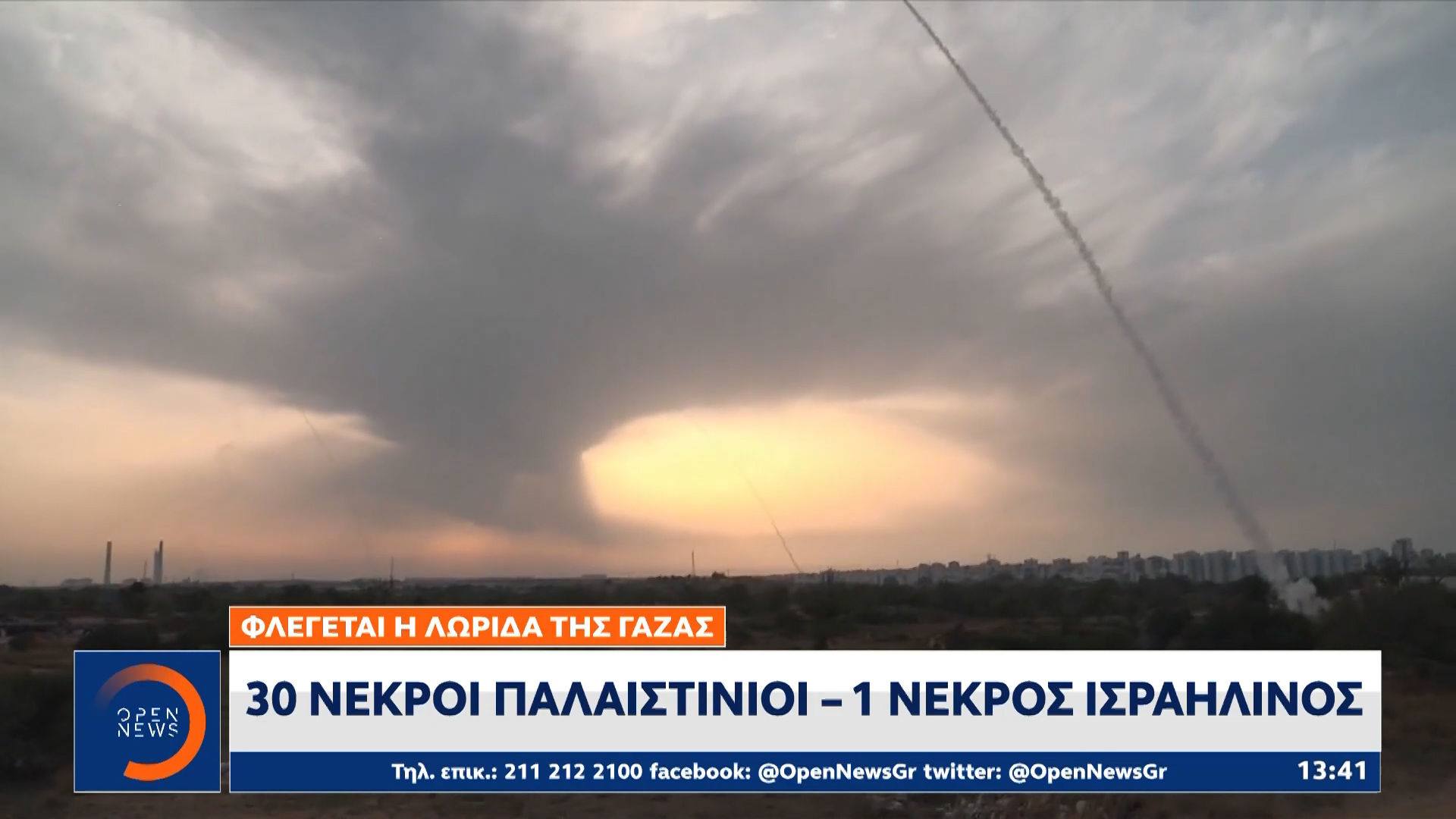 Φλέγεται η Λωρίδα της Γάζας: 30 νεκροί Παλαιστίνιοι - 1 νεκρός ...