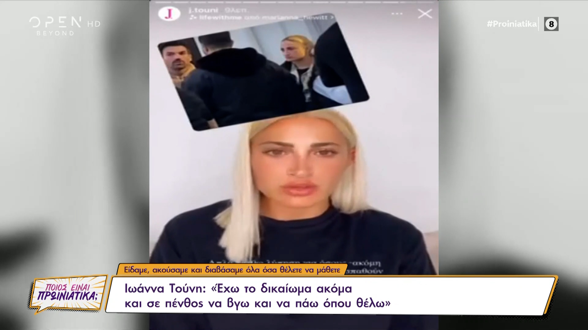Ιωάννα Τούνη: Έχω το δικαίωμα ακόμα και σε πένθος να βγω και να πάω ...