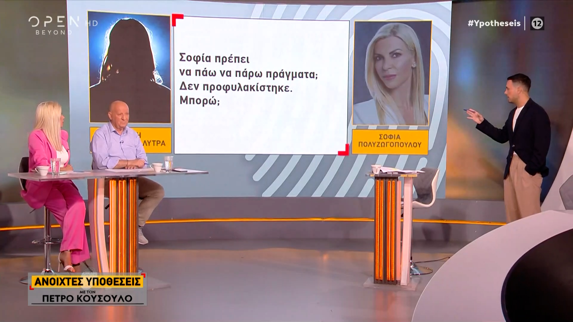 Τα μηνύματα της Σοφίας Πολυζωγοπούλου με την κόρη του Απόστολου Λύτρα ...