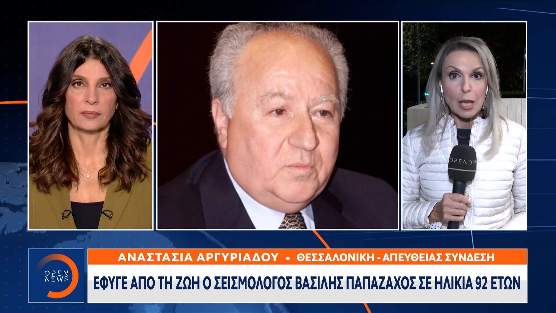 Πέθανε ο σεισμολόγος Βασίλης Παπαζάχος | OPEN TV
