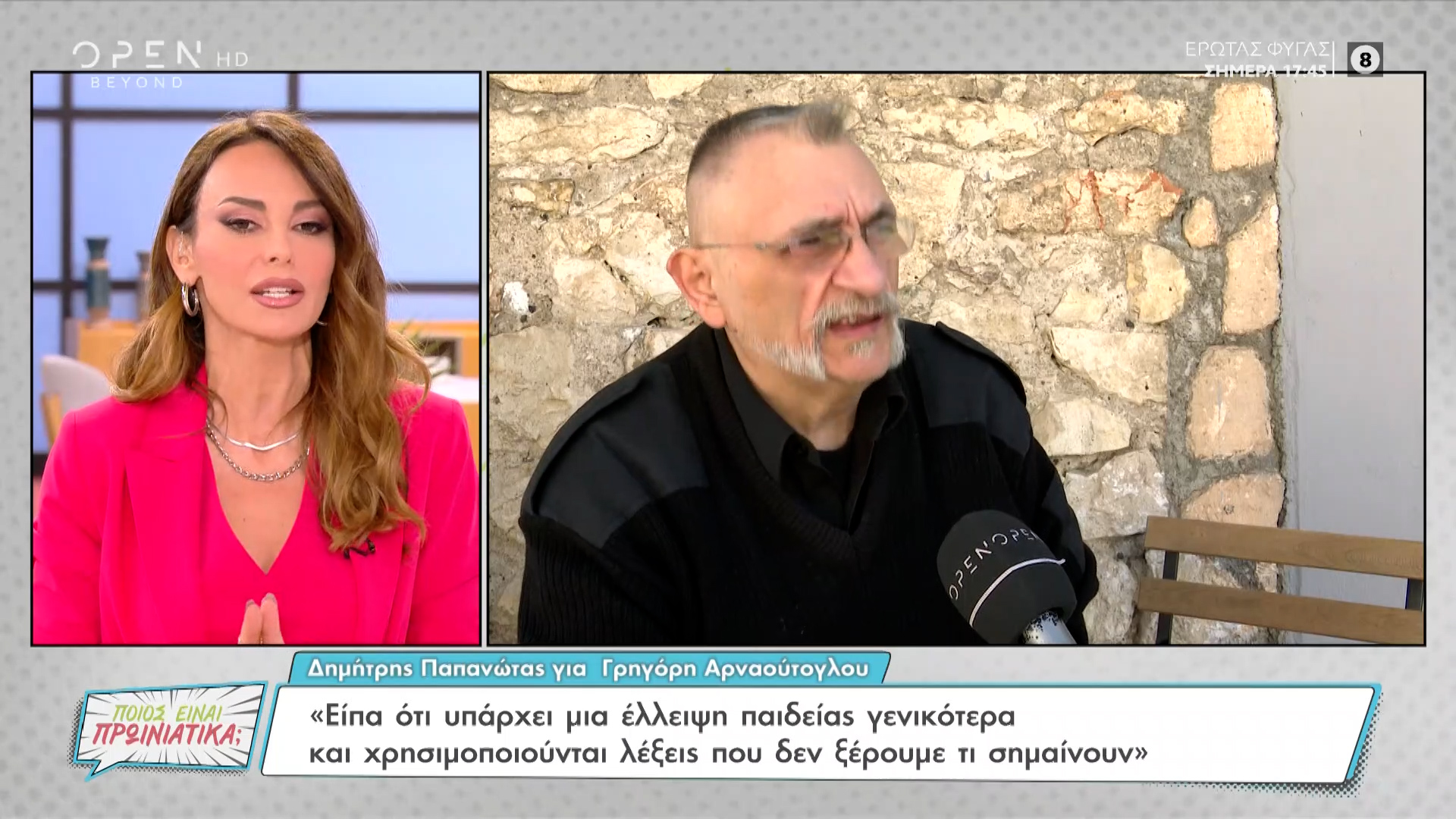 Μπέττυ Μαγγίρα: Έχω θυμό αυτή τη στιγμή με τον κύριο Ιάσωνα ...