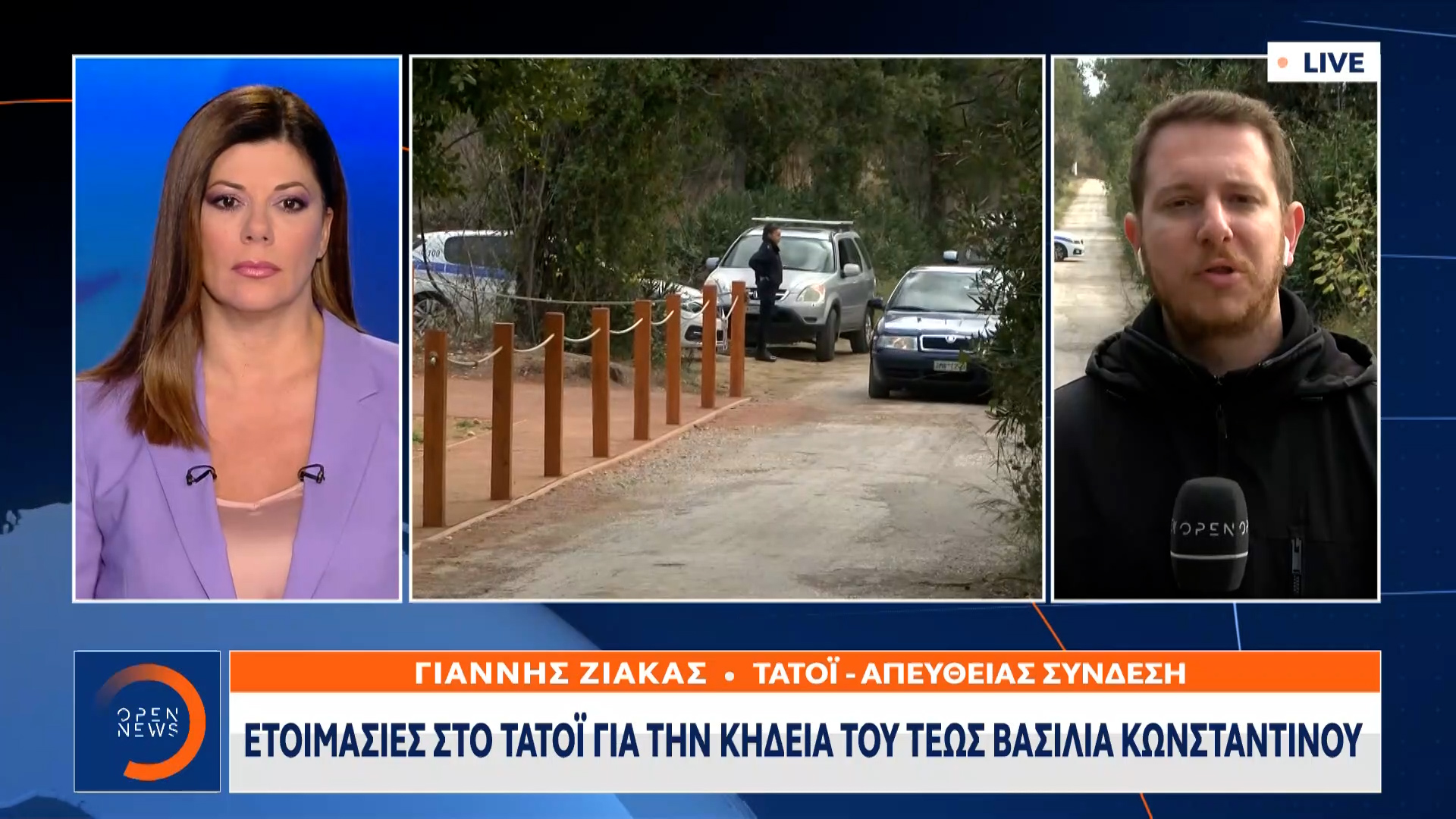 Ετοιμασίες στο Τατόι για την κηδεία του τέως βασιλιά Κωνσταντίνου | OPEN TV
