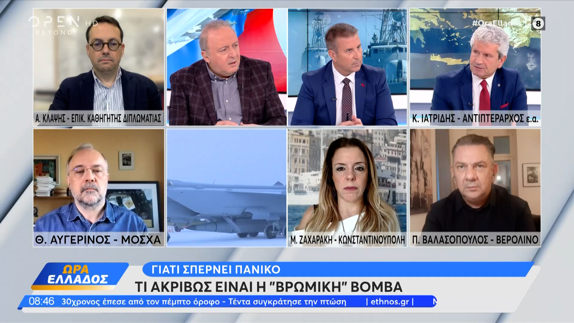Τι είναι η θερμοβαρική και η «βρώμικη» βόμβα | OPEN TV