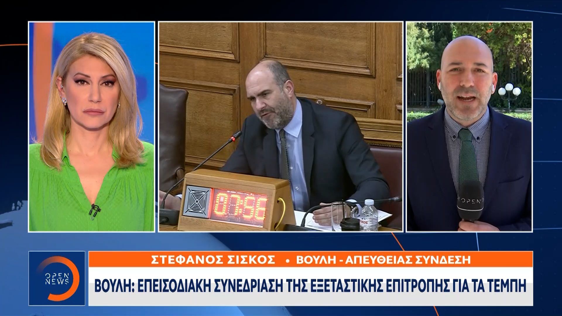Βουλή: Επεισοδιακή συνεδρίαση της εξεταστικής επιτροπής για τα Τέμπη ...