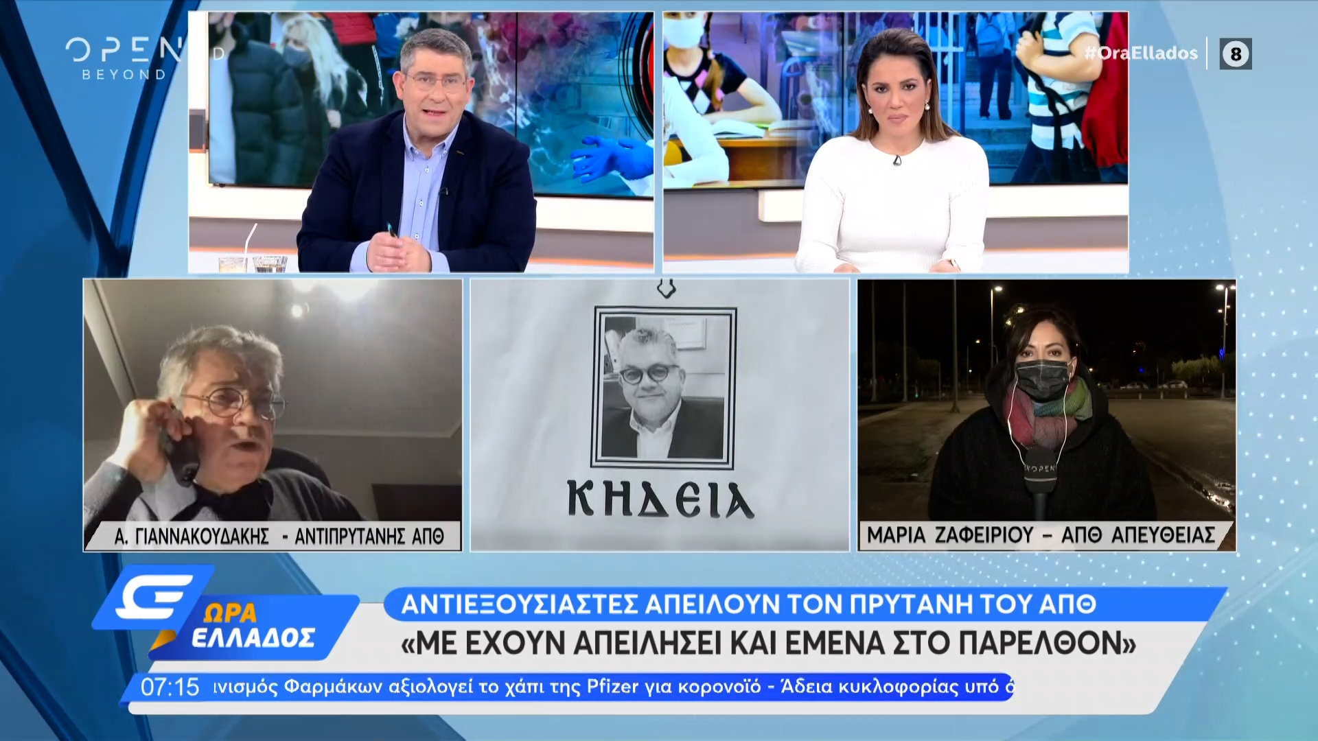 Αντιπρύτανης ΑΠΘ: Με έχουν απειλήσει και εμένα στο παρελθόν | OPEN TV