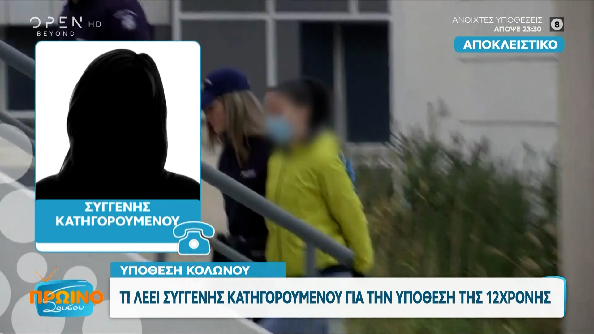 Υπόθεση Κολωνού: Τι λέει συγγενής κατηγορουμένου για την υπόθεση της ...