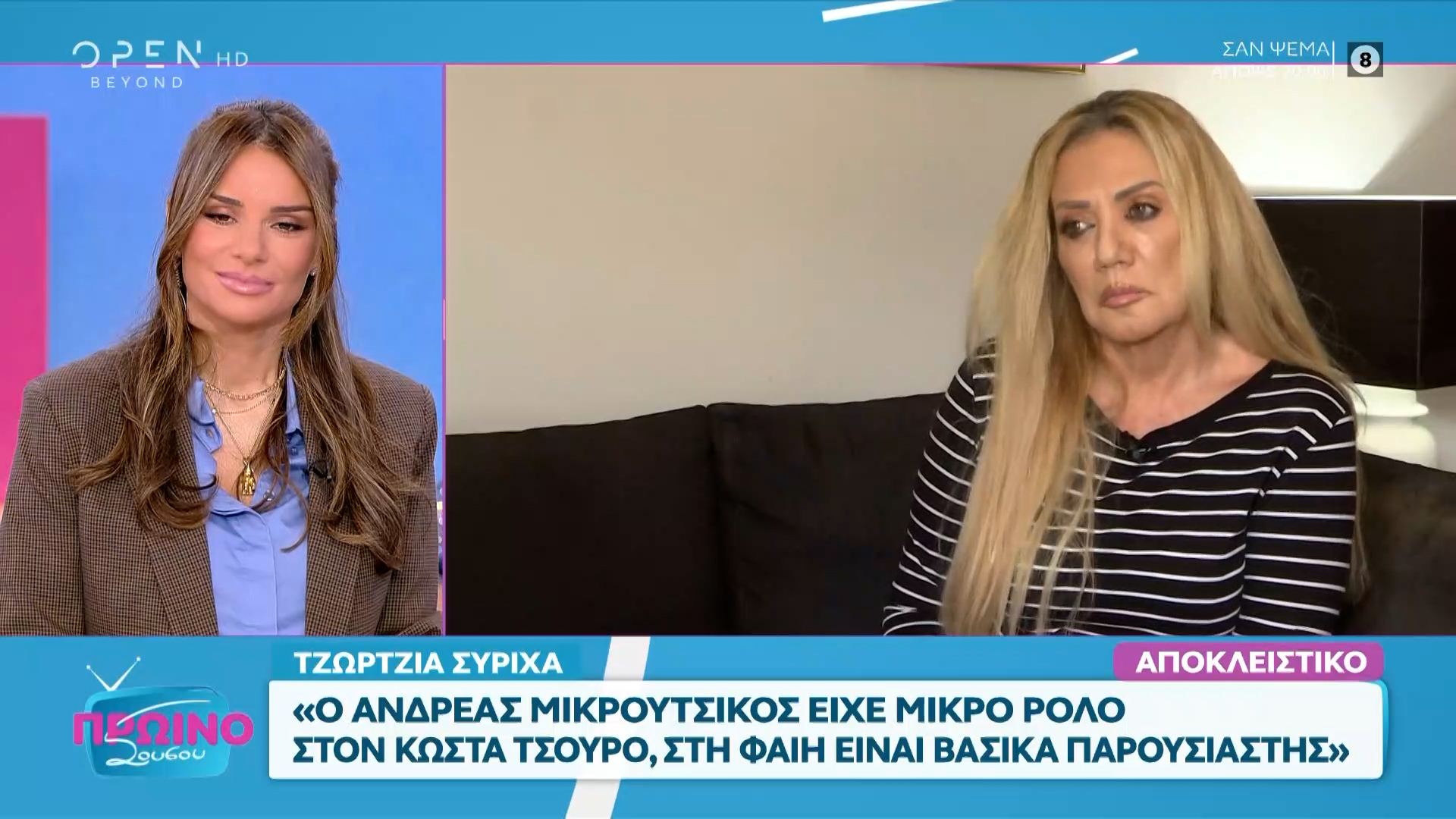 Η Τζώρτζια Συρίχα σχολιάζει τα τηλεοπτικά πρόσωπα και την «τρέλα» της ...