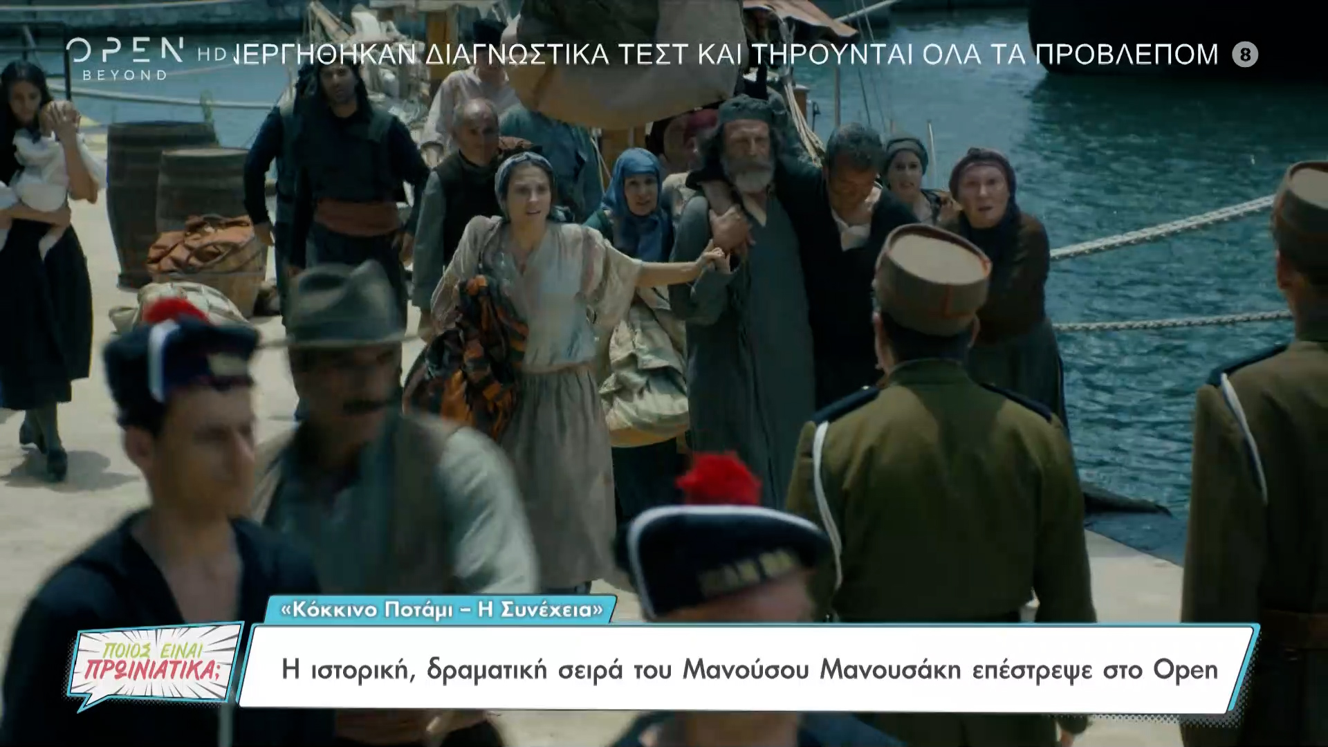 «Κόκκινο Ποτάμι – Η Συνέχεια»: Η ιστορική, δραματική σειρά του Μανούσου ...