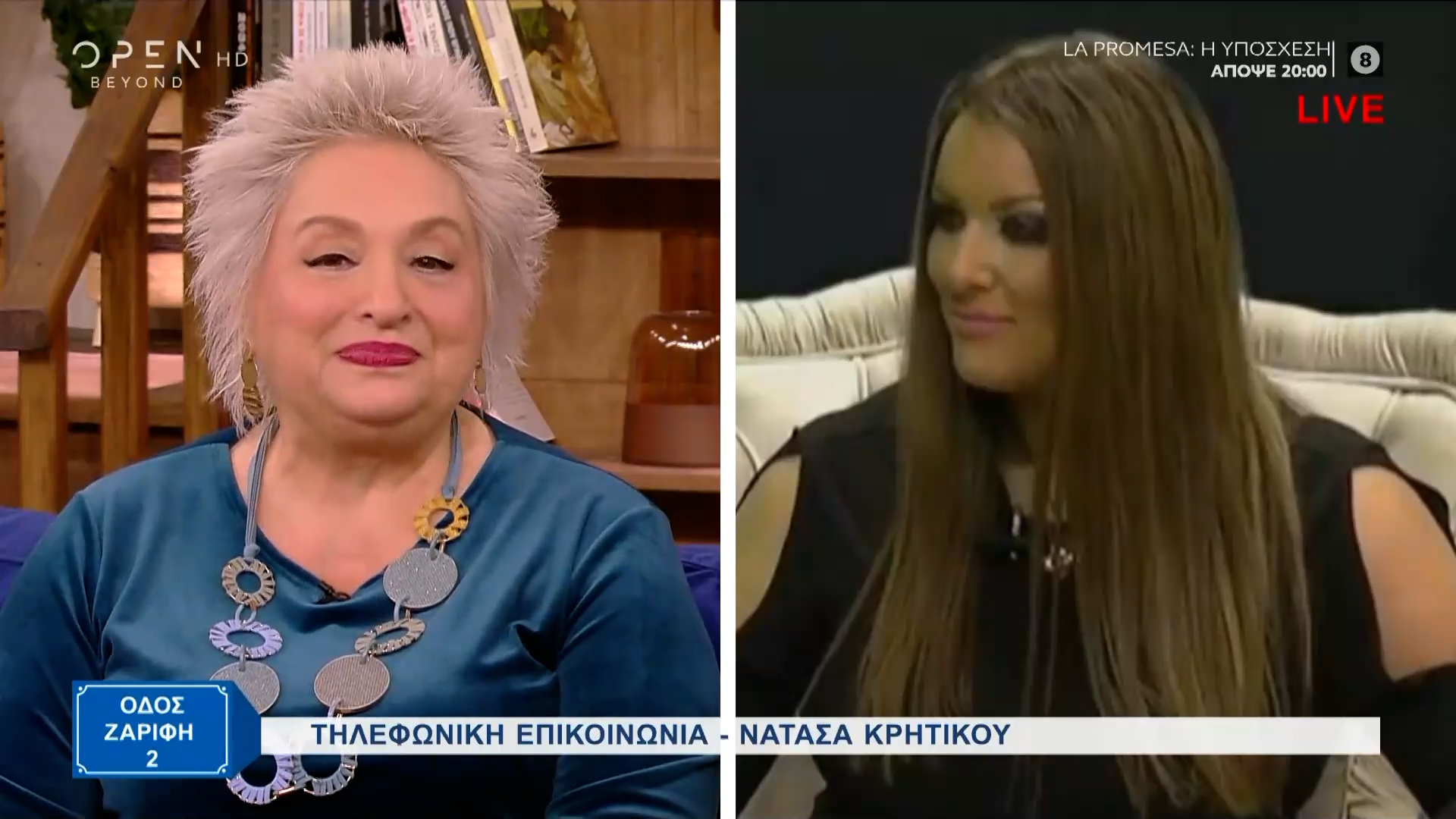 Η Γιούλη Κόκοτα στην «Οδός Ζαρίφη 2» - Τηλεφωνική παρέμβαση από τη ...