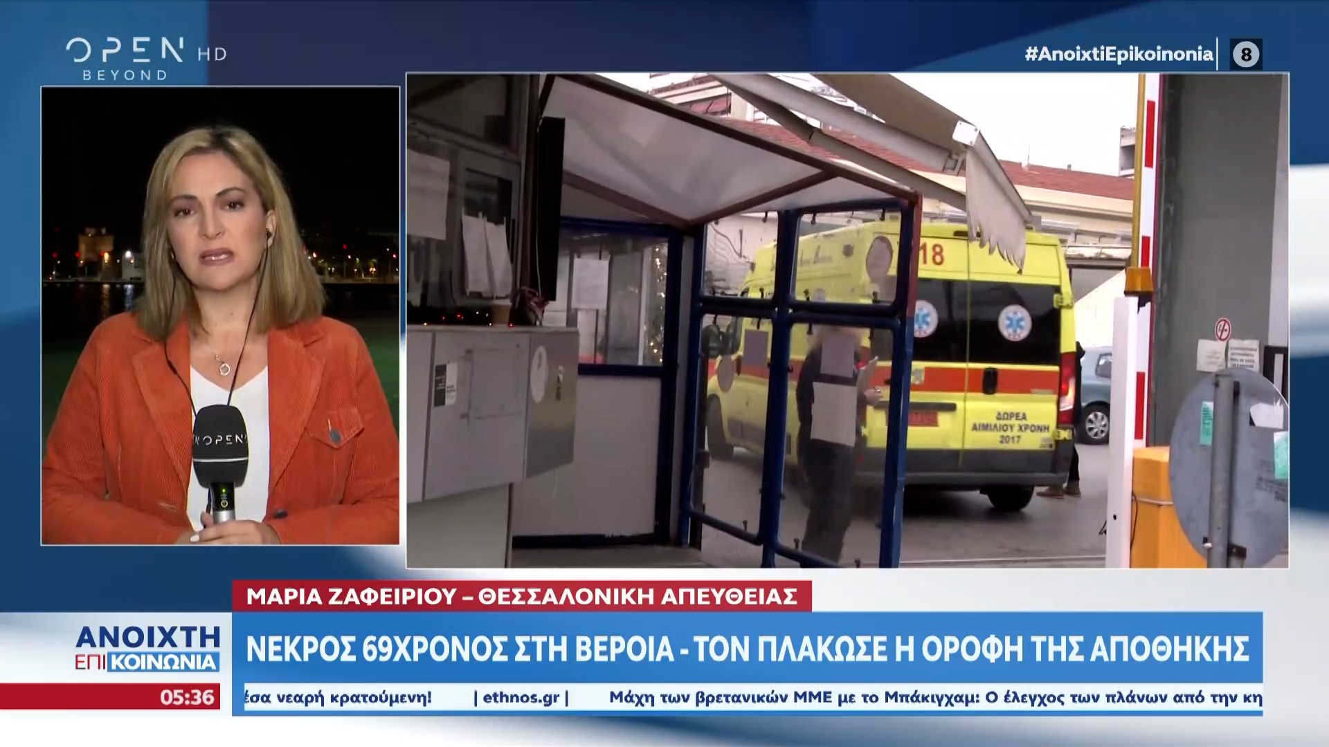 Νεκρός 69χρονος στη Βέροια – Τον πλάκωσε η οροφή της αποθήκης | OPEN TV