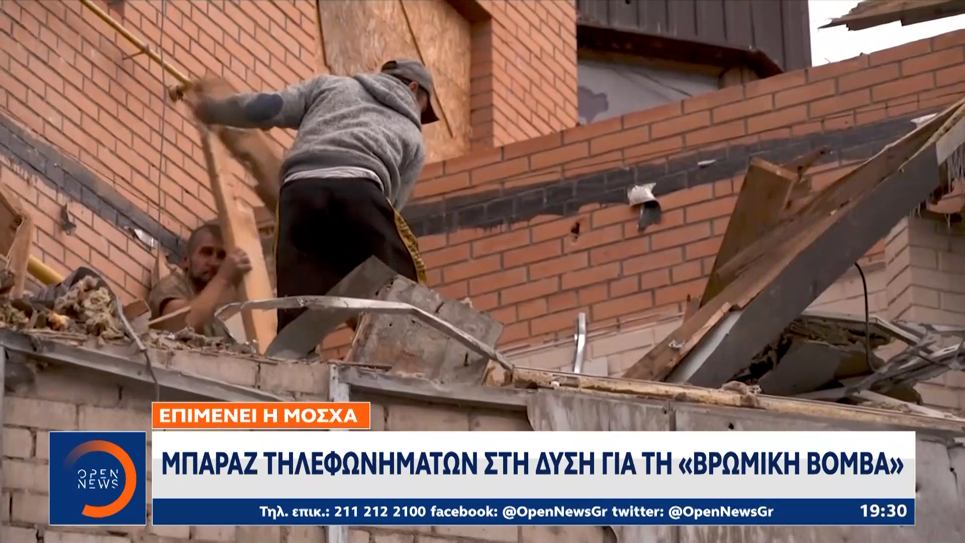 Επιμένει η Μόσχα: Μπαράζ τηλεφωνημάτων στη Δύση για τη «βρώμικη βόμβα ...