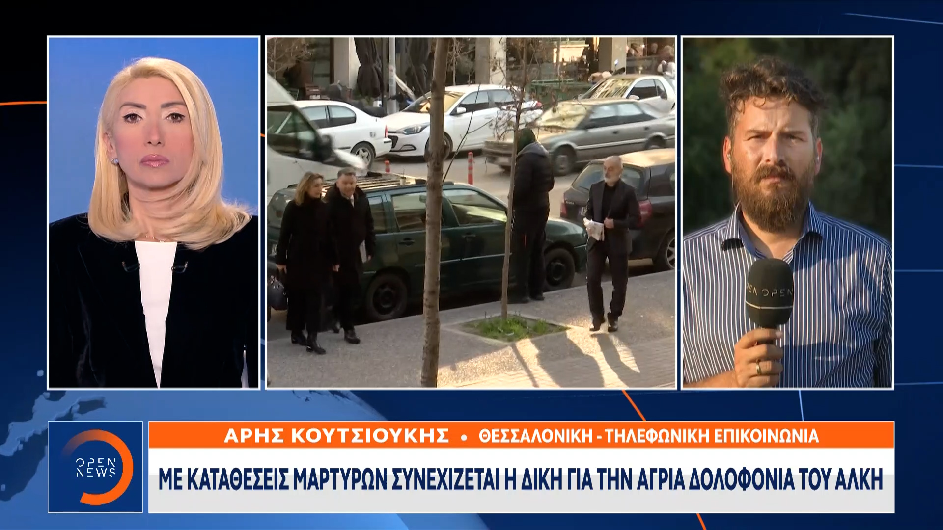 Με καταθέσεις μαρτύρων συνεχίζεται η δίκη για την άγρια δολοφονία του ...