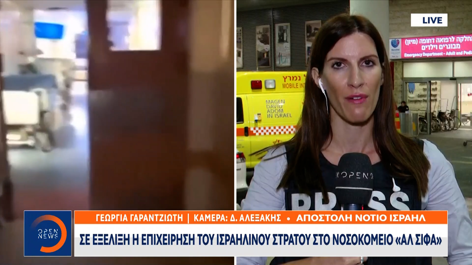 Σε εξέλιξη η επιχείρηση του ισραηλινού στρατού στο νοσοκομείο Αλ Σίφα ...