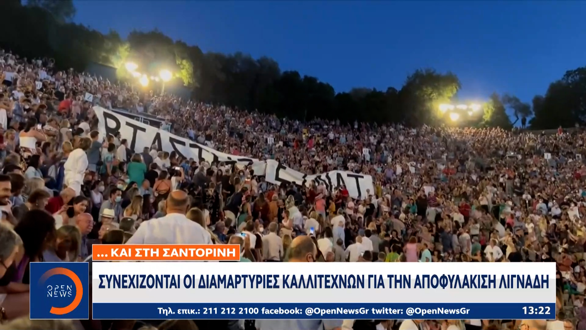 Συνεχίζονται οι διαμαρτυρίες καλλιτεχνών για την αποφυλάκιση Λιγνάδη ...