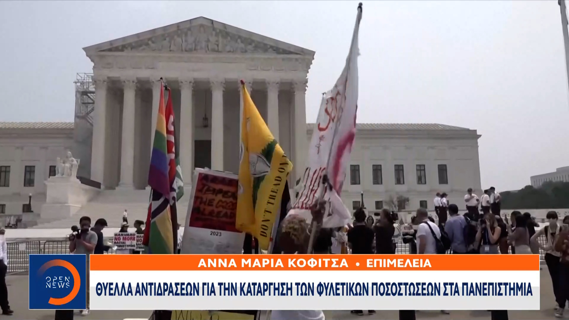 ΗΠΑ: Θύελλα αντιδράσεων για την κατάργηση των φυλετικών ποσοστώσεων στα ...