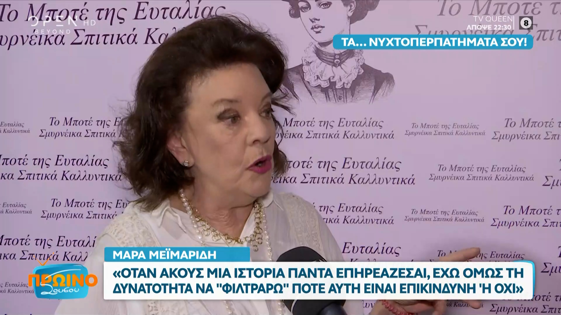 Μεϊμαρίδη, Δασκουλίδης, Ίμβριος και Κούλης Νικολάου στο OPEN | OPEN TV