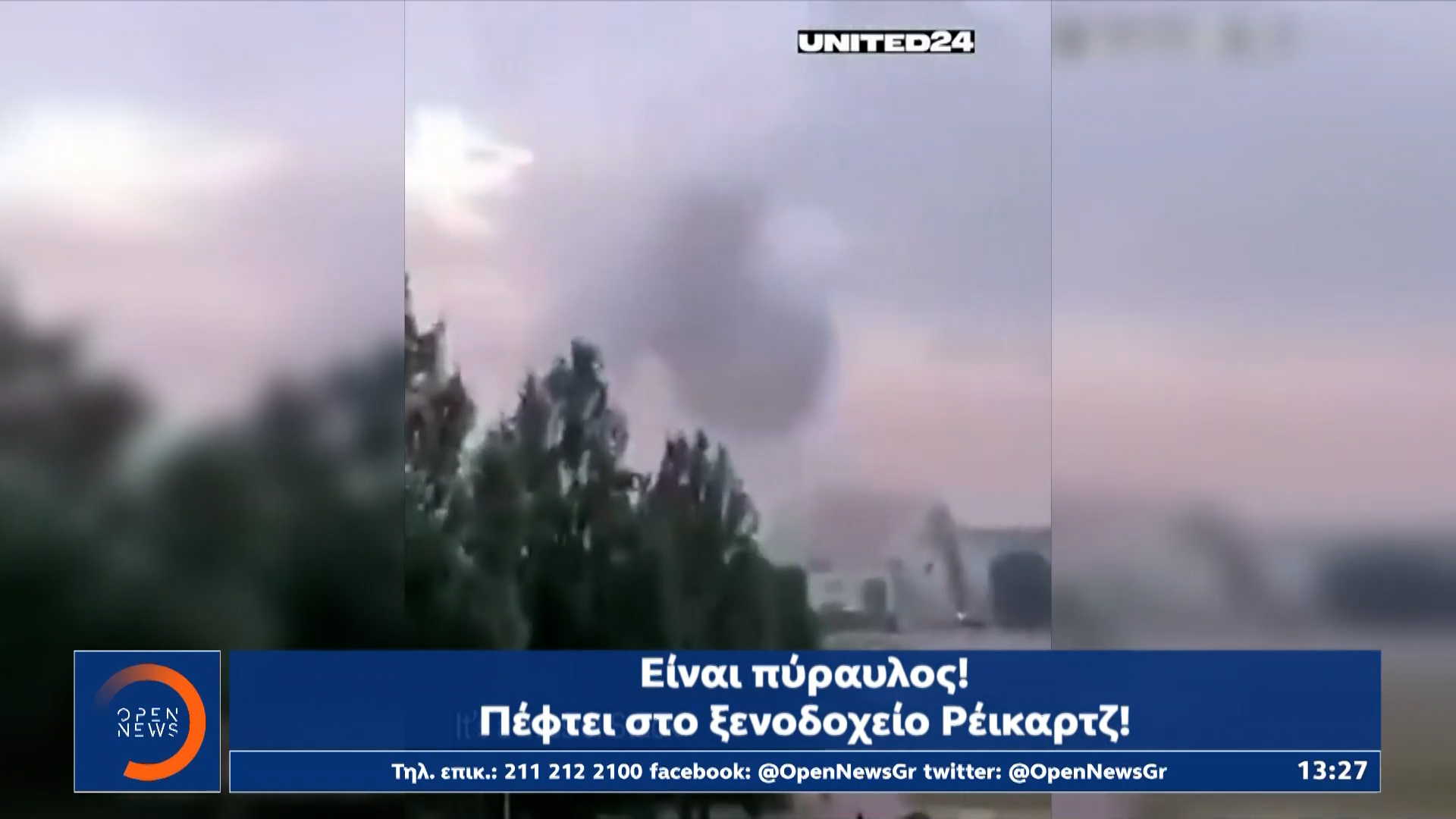 Πυραυλική επίθεση στη Ζαπορίζια: Χτυπήθηκε ξενοδοχείο και παιδική ...