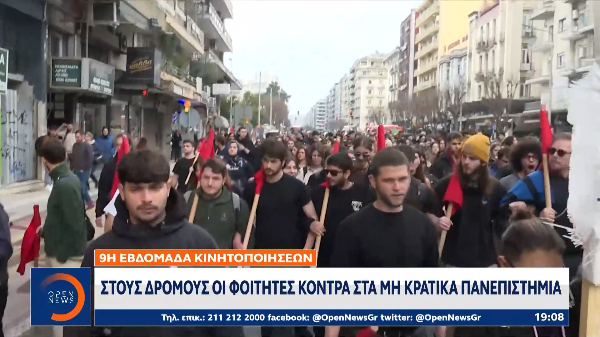 Στους δρόμους οι φοιτητές κόντρα στα μη κρατικά πανεπιστήμια – Ένατη ...
