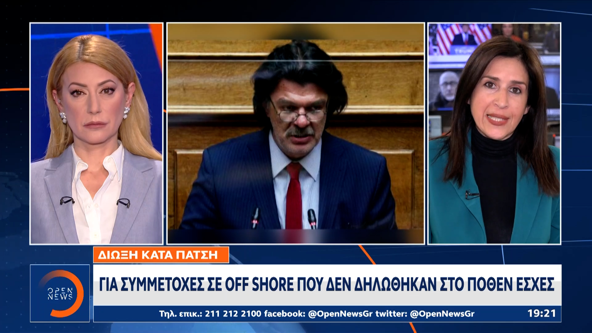 Δίωξη κατά του πρώην «γαλάζιου» βουλευτή Ανδρέα Πάτση | OPEN TV