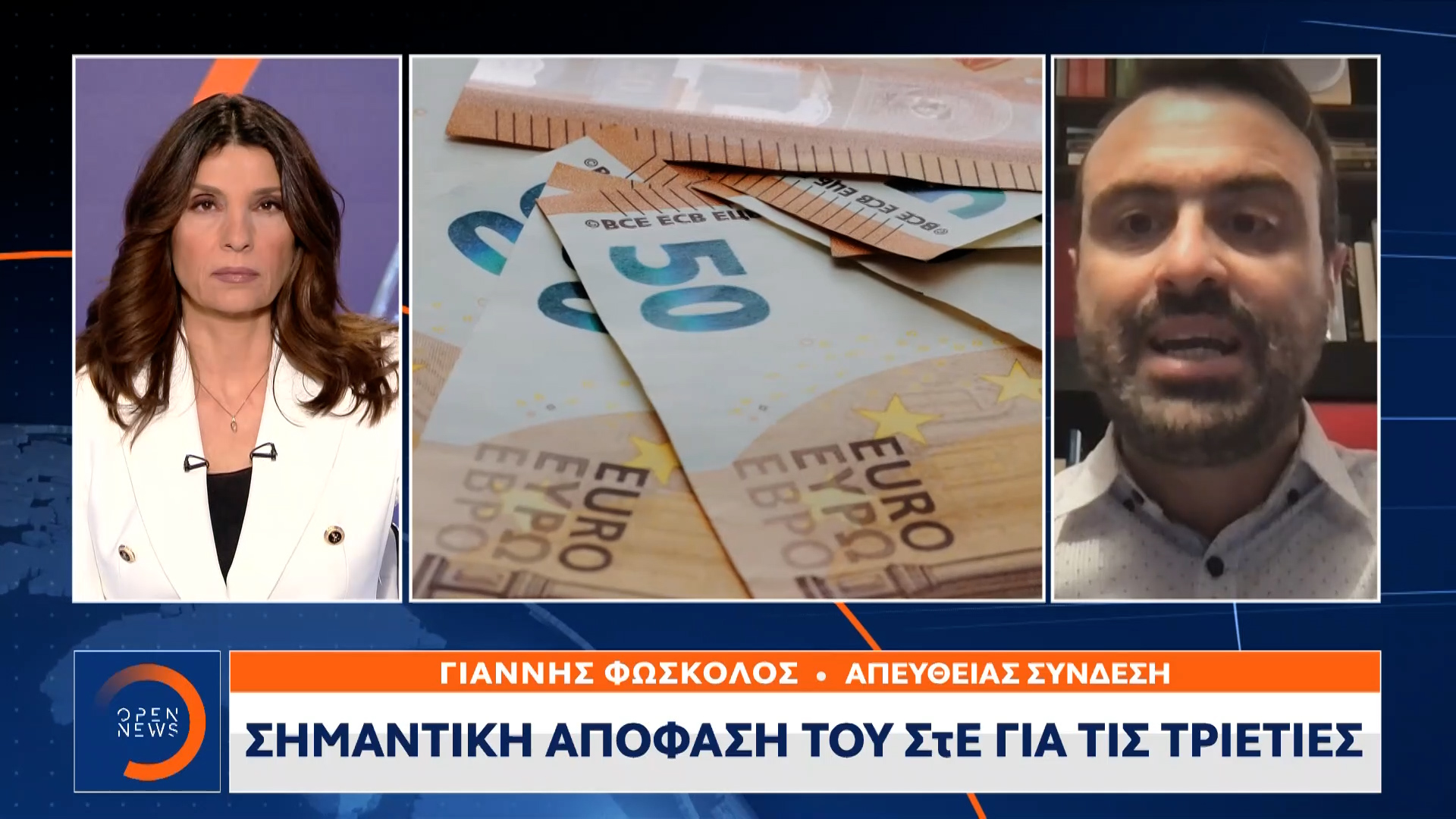 Σημαντική απόφαση του ΣτΕ για τις τριετίες | OPEN TV