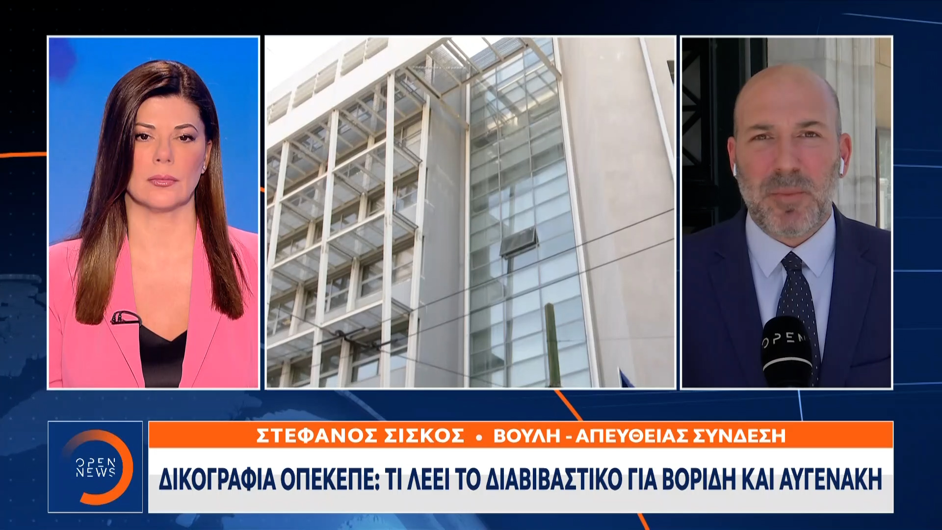 Δικογραφία ΟΠΕΚΕΠΕ: Τι λέει το διαβιβαστικό για Βορίδη και Αυγενάκη ...