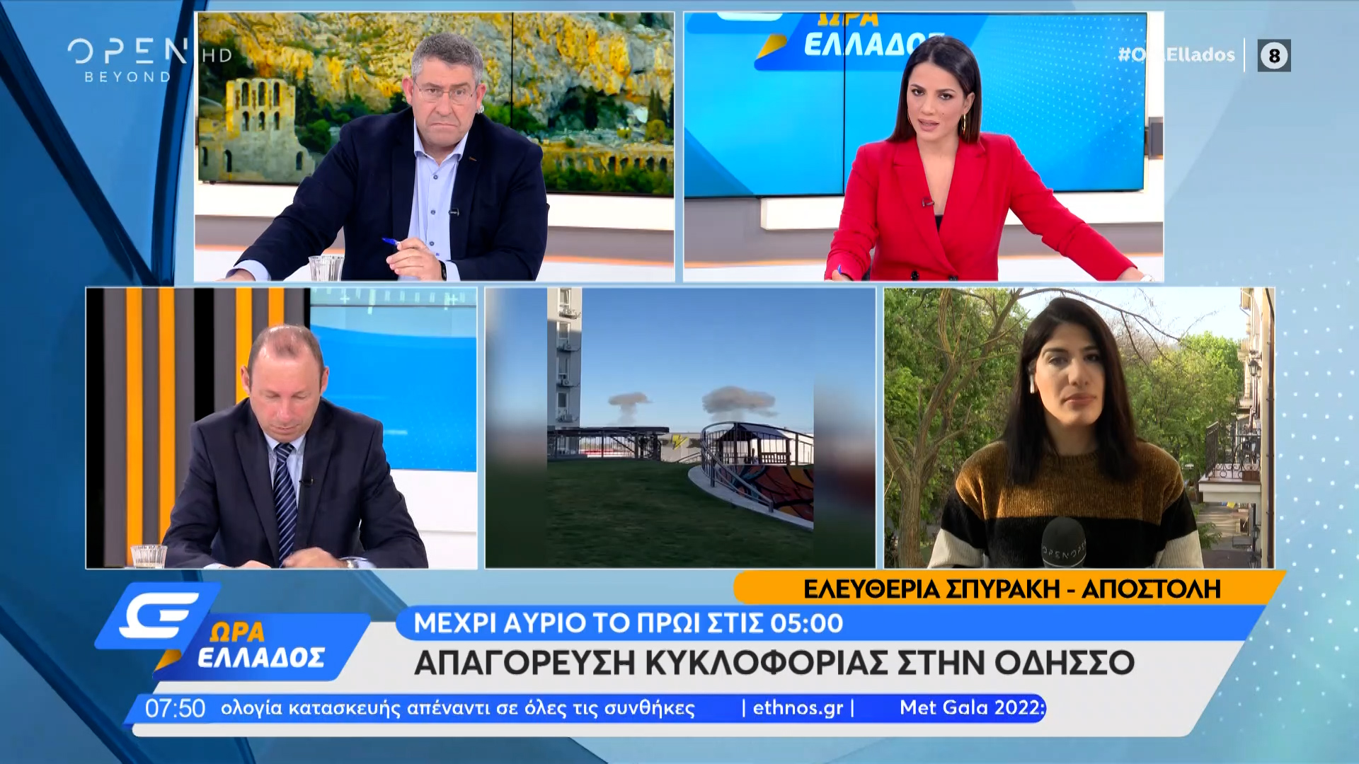 Απαγόρευση κυκλοφορίας στην Οδησσό μέχρι αύριο το πρωί στις 05:00 | OPEN TV
