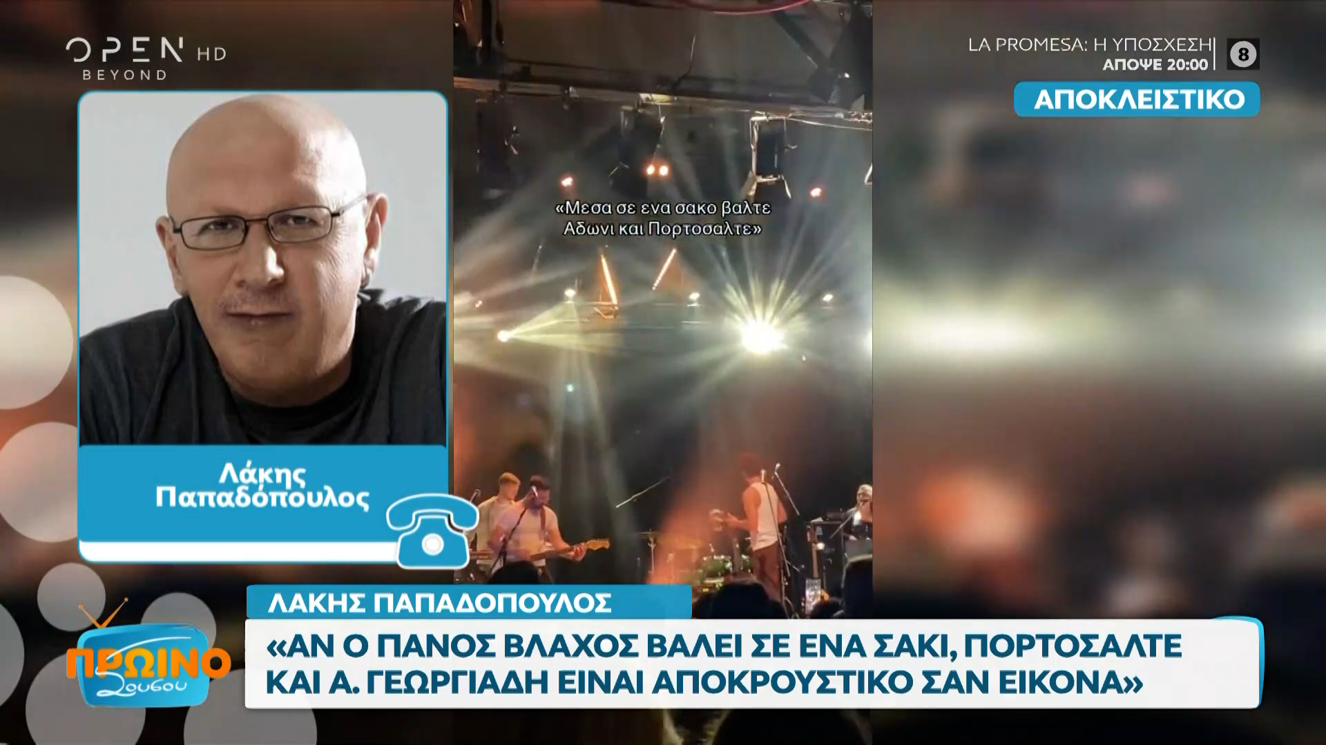 Λ. Παπαδόπουλος για τραγούδι Π. Βλάχου: Μπορούμε να πούμε ακραία ...