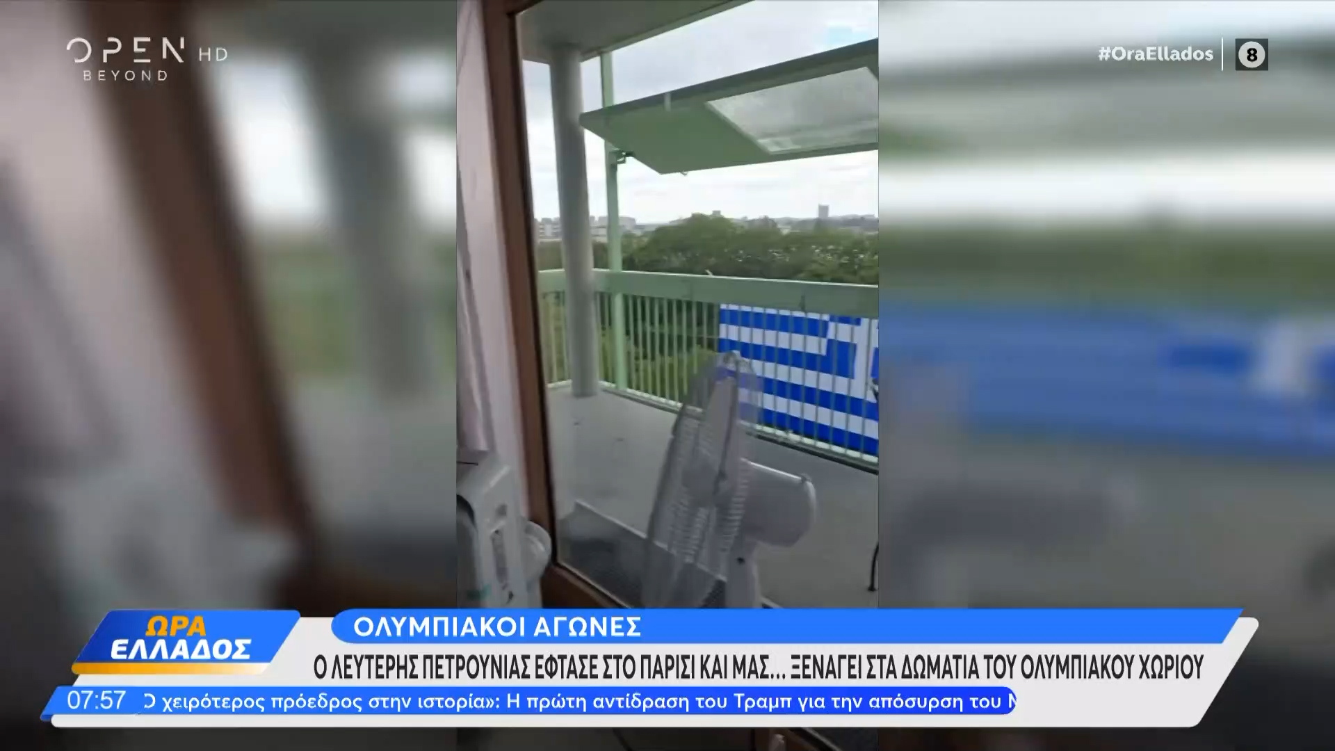 Ολυμπιακοί αγώνες: Ο Λευτέρης Πετρούνιας μάς ξεναγεί στο δωμάτιο του ...