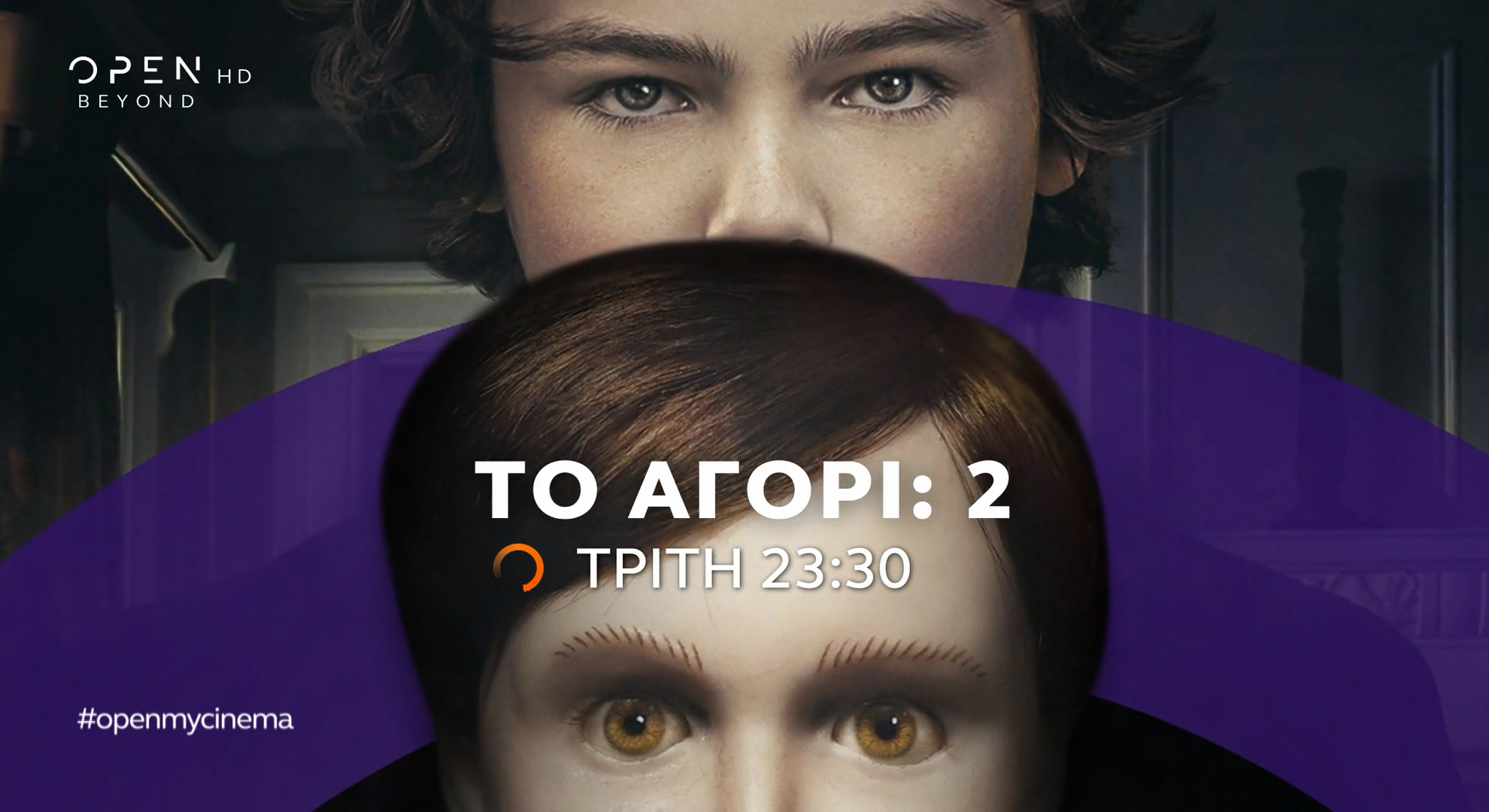 Το αγόρι:2, Τρίτη στις 23:30 | OPEN TV