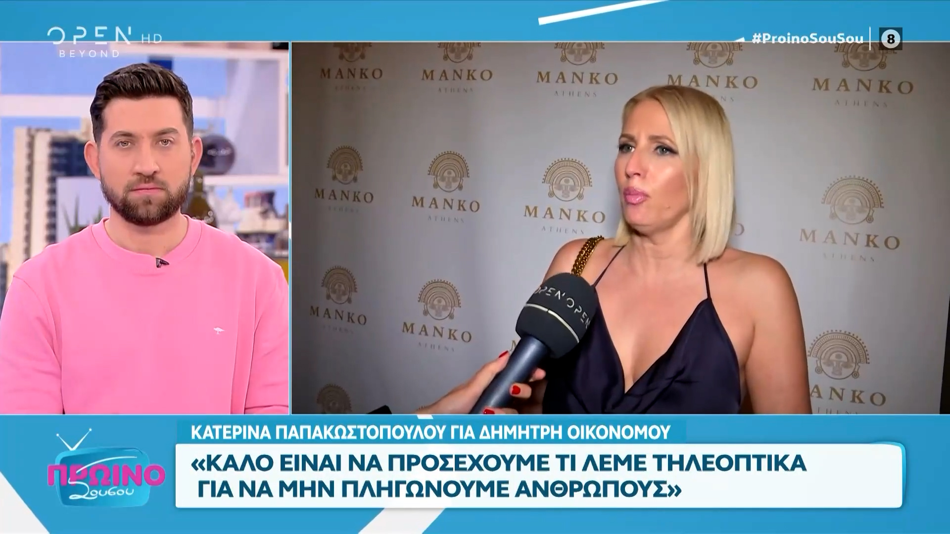 Κ. Παπακωστοπούλου: «Καλό είναι να προσέχουμε τι λέμε τηλεοπτικά για να ...